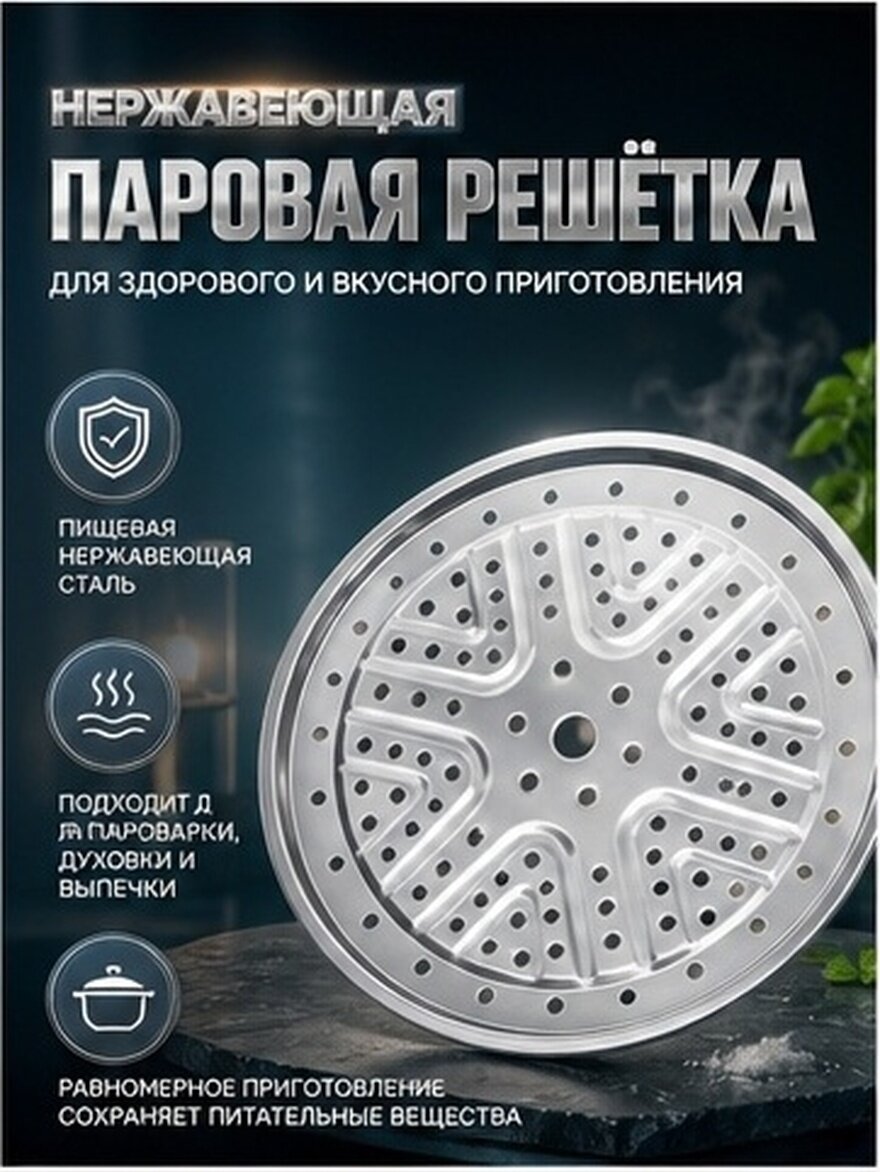 Подставка Для Консервации Из Нержавеющей Стали Сетка Для Пароварки Для Давления 26 Cm
