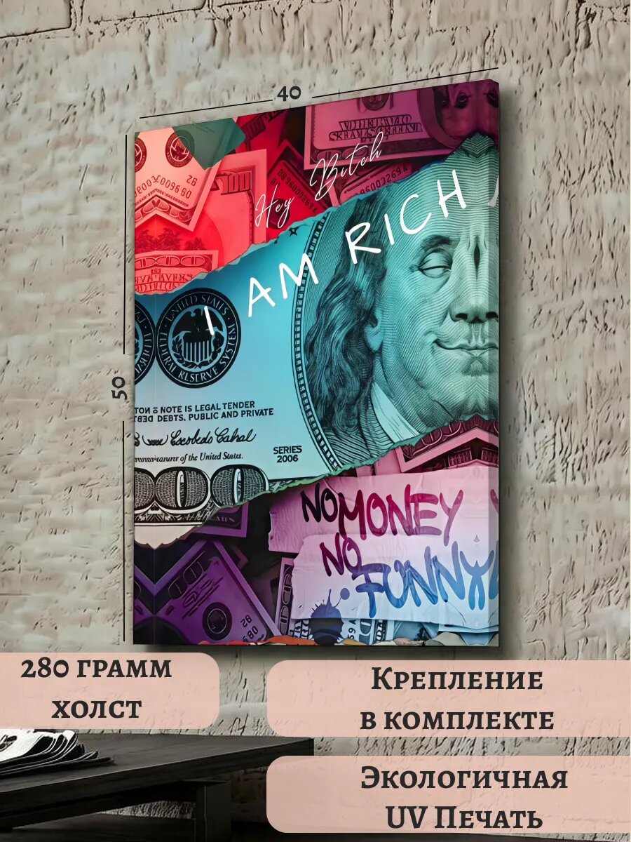 Картина 40х50 Деньги Надпись "Я богатый" "I am rich" Стимул
