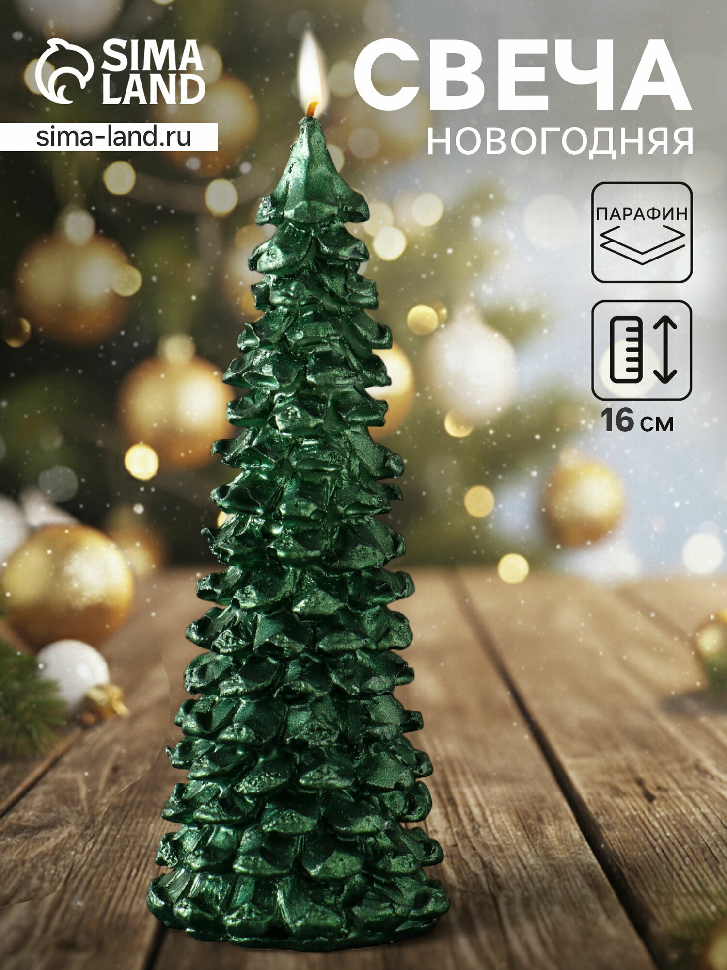 Свеча новогодняя "Ель большая", 160x60 мм лак, зелёная, тематика праздника: новый год