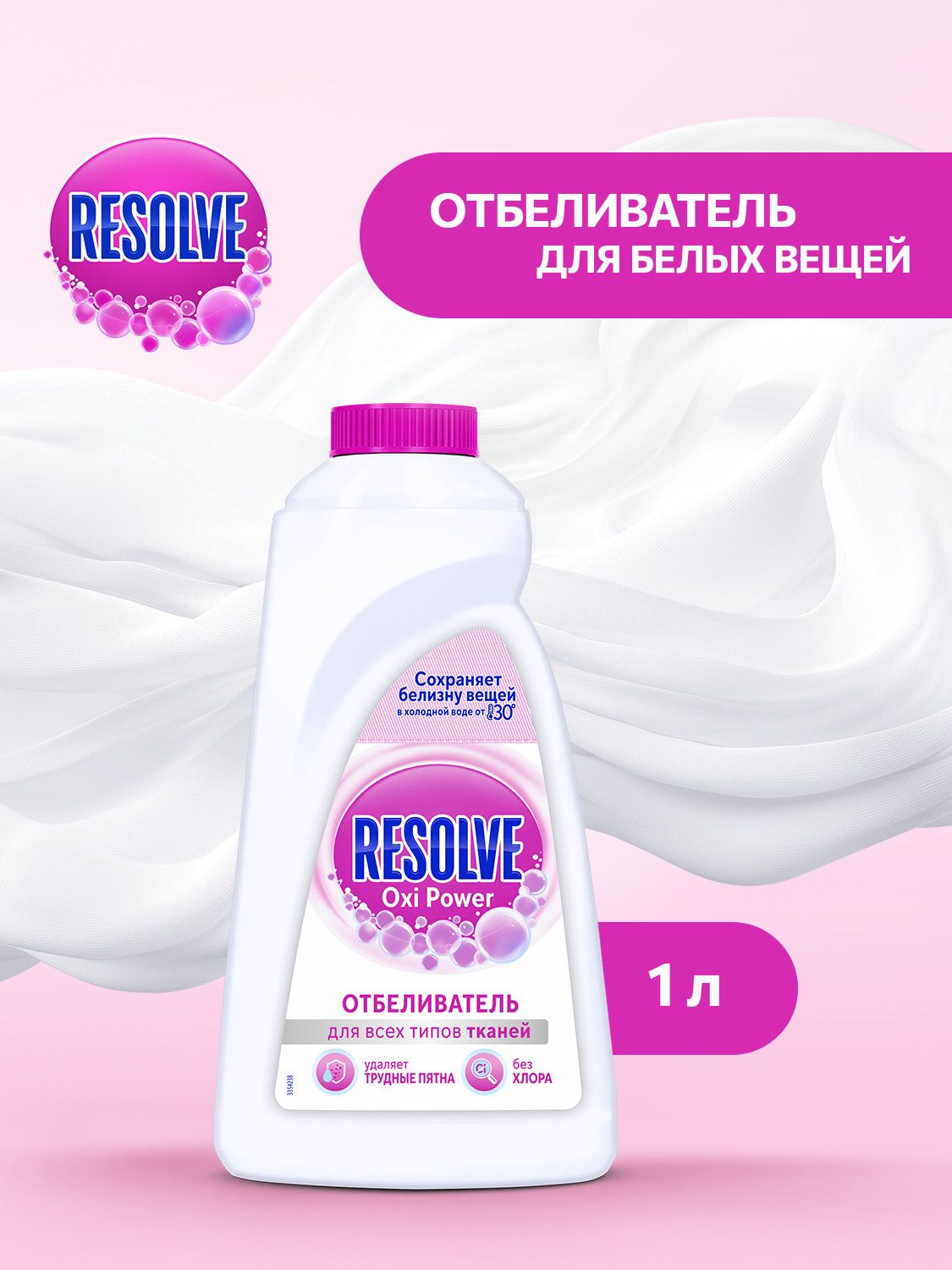 Кислородный отбеливатель и пятновыводитель Resolve Oxi Power для белого жидкий, 1 л