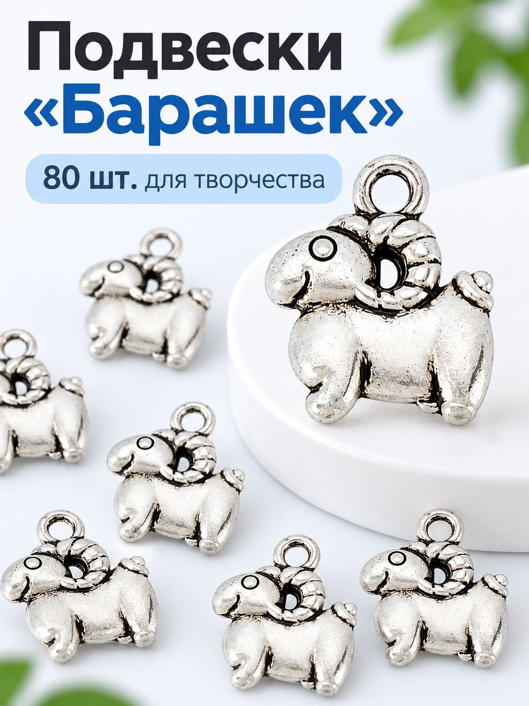80 подвесок в тибетском стиле из сплава, без кадмия и свинца, в виде овечек, античное серебро, 10x15x10 мм.