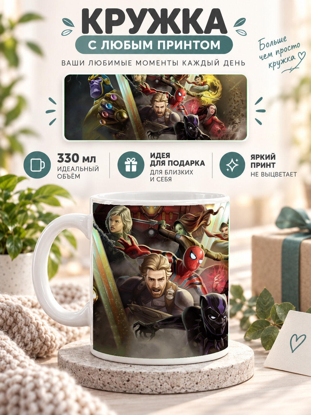 Кружка для чая и кофе MoodRoom, 330 мл, керамическая глянцевая, белая с принтом Avengers Infinity War Marve, UG33011784