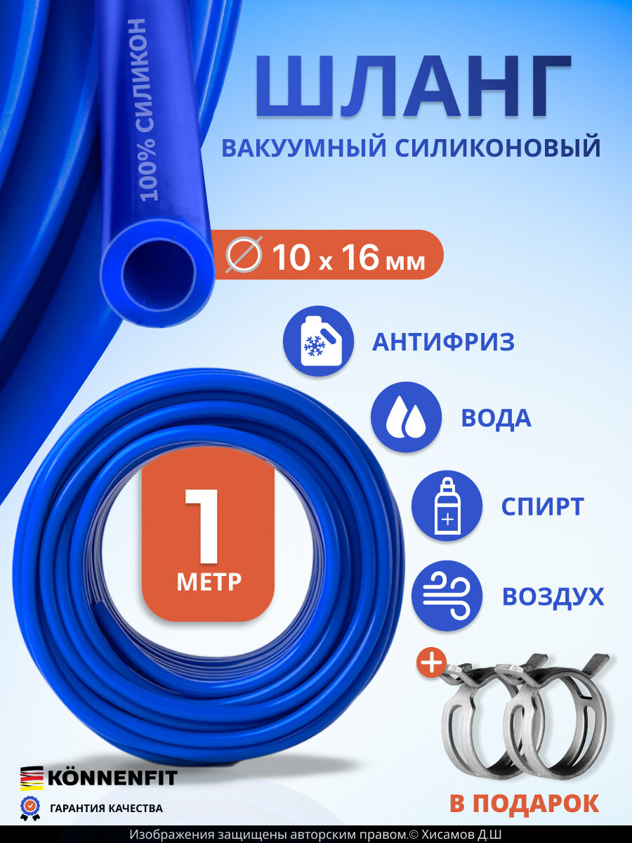 Шланг вакуумный силиконовый 10мм (10х16мм) - 1м автомобильный рукав отопителя, патрубок радиатора или печки, с хомутами.