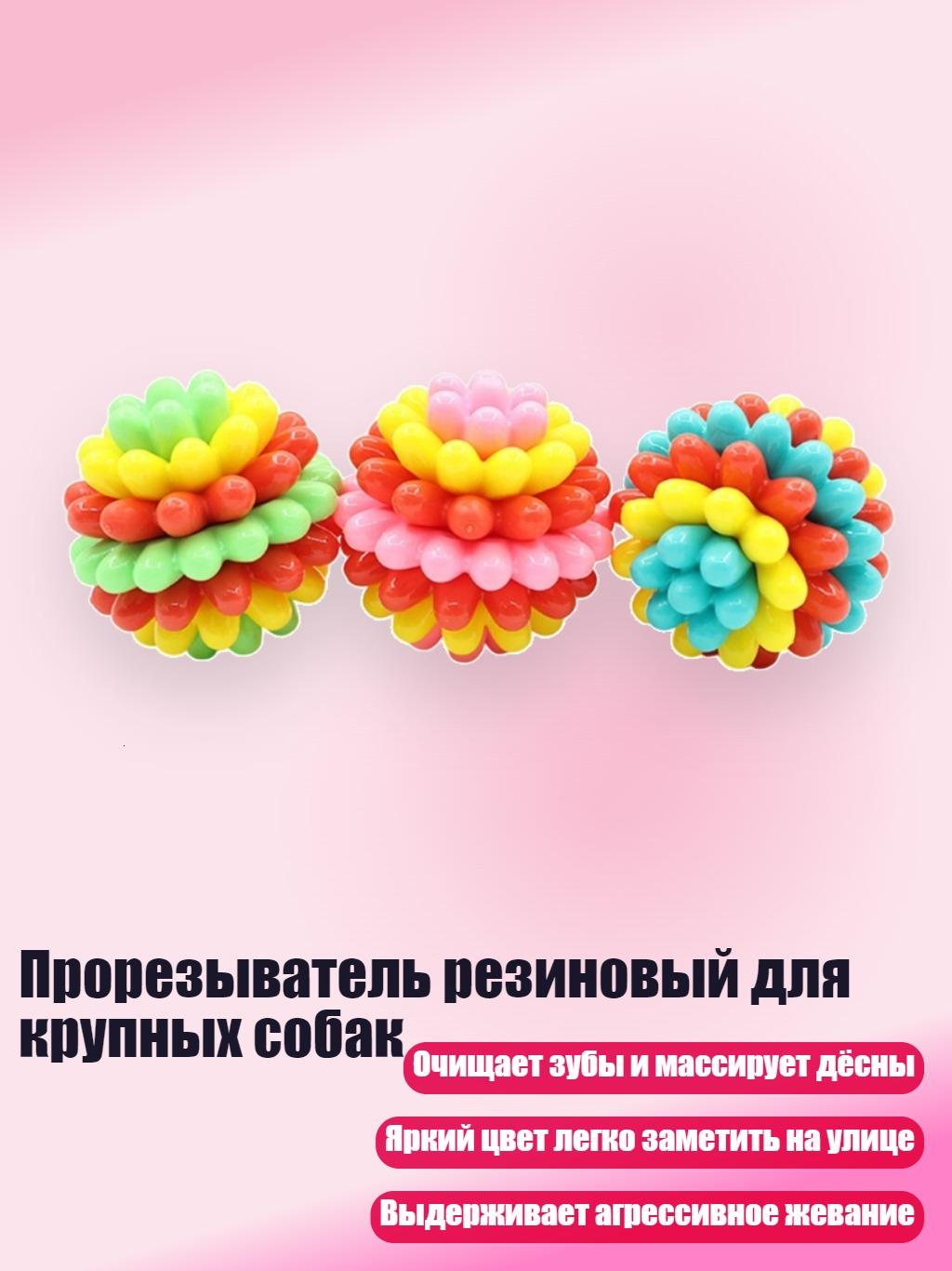 Прорезыватель резиновый для крупных собак, Три смешанных цвета