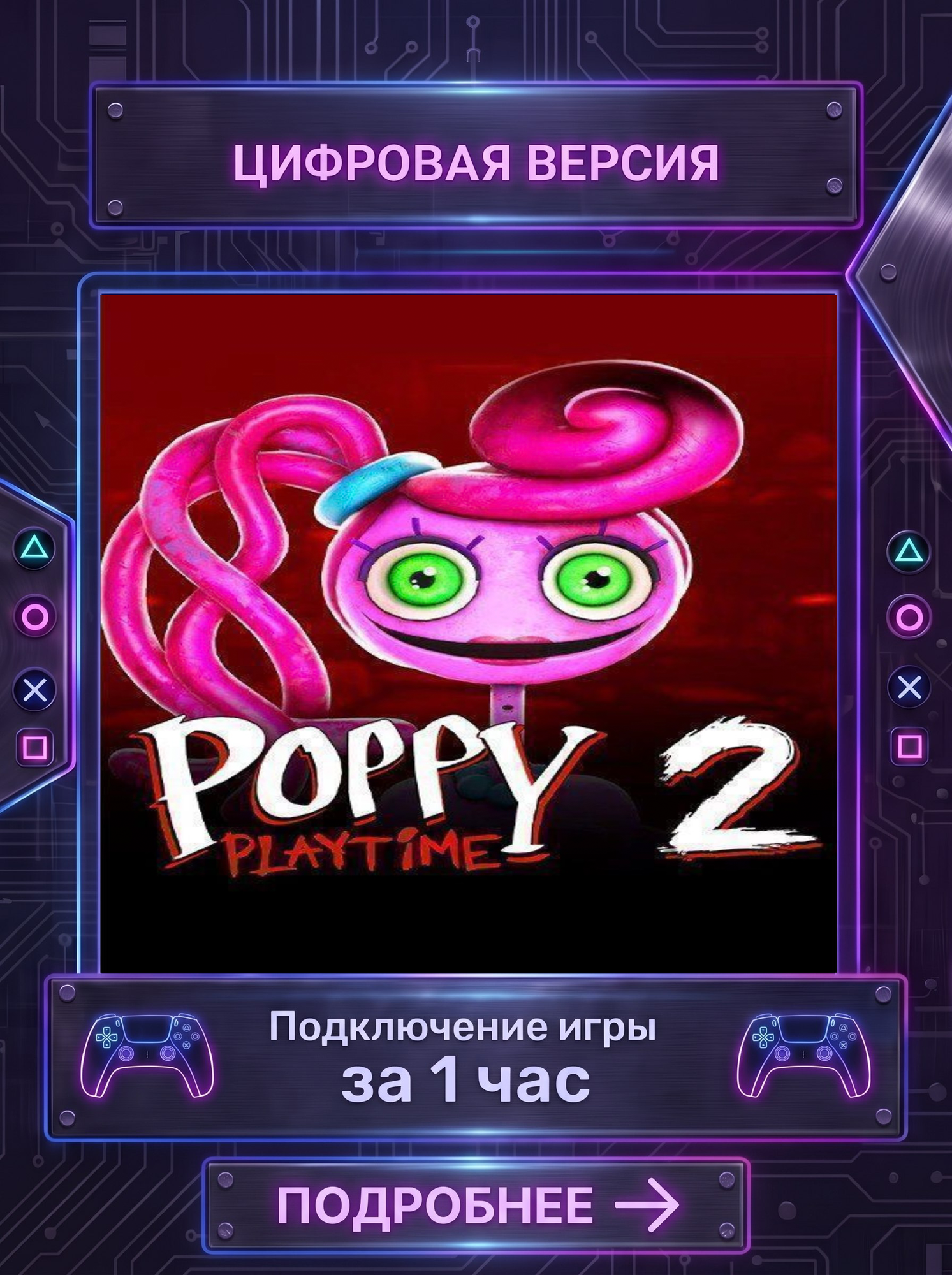 Цифровая версия игры Poppy PlayTime 2 PS4/PS5 На Русском