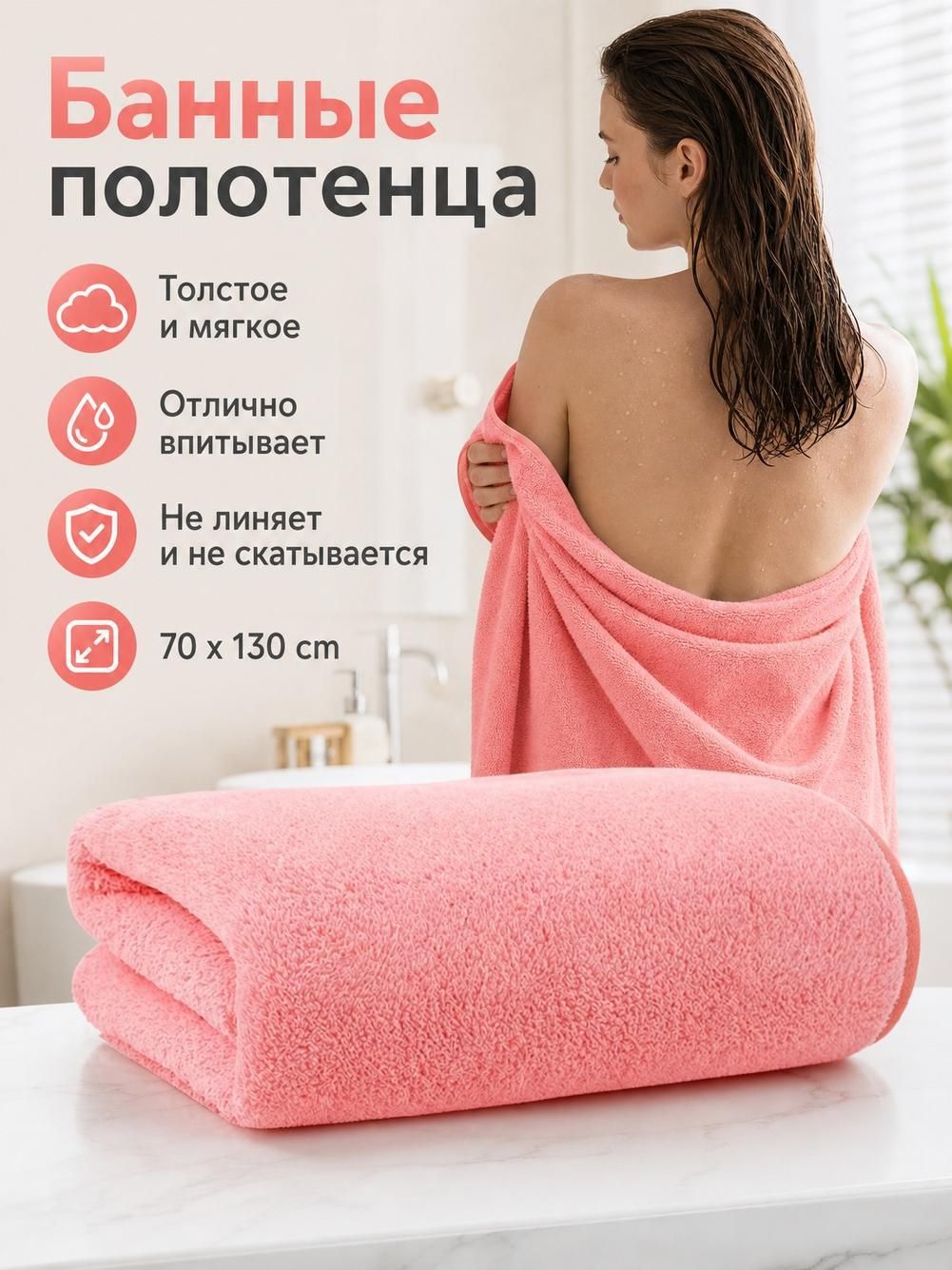 Полотенце банное 70x130 см, махровая ткань,1 шт