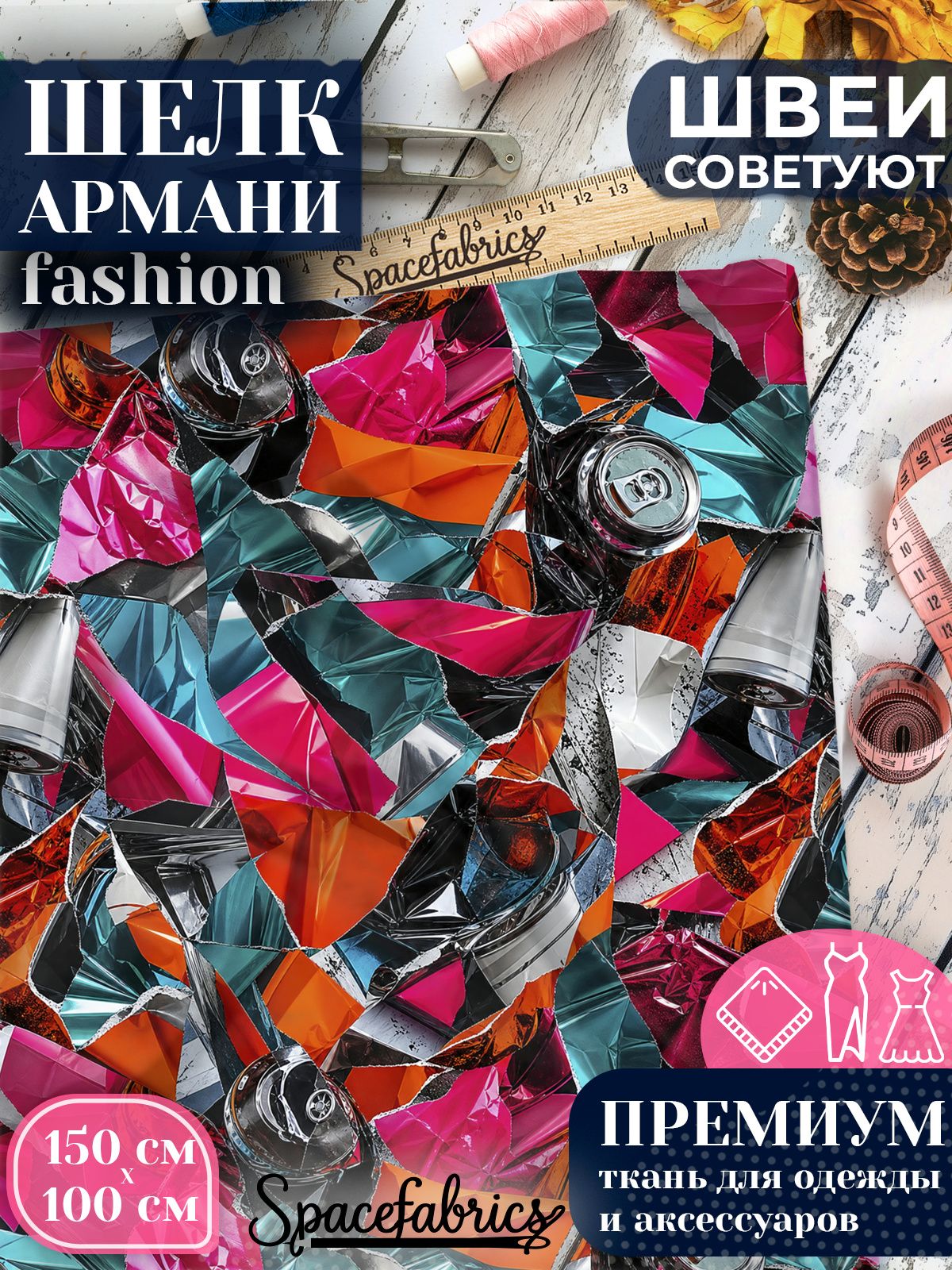 Ткань для шитья шелк Армани, искусственный шелк для костюмов, платьев, юбок с принтом