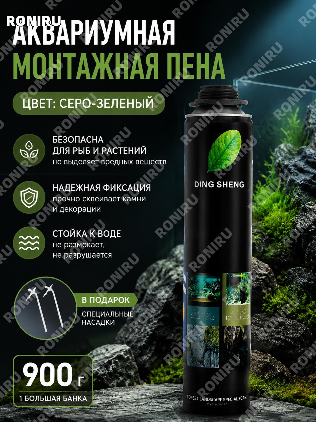 Пена-клей для аквариумного декора, цвет Цинлунши, 1 бутылка 900 г, с трубкой для клея, для акваскейпа и террариума