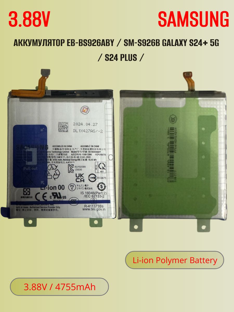 Аккумулятор EB-BS926ABY Li-ion 4755mAh для Samsung SM-S926B Galaxy S24+ 5G / S24 Plus