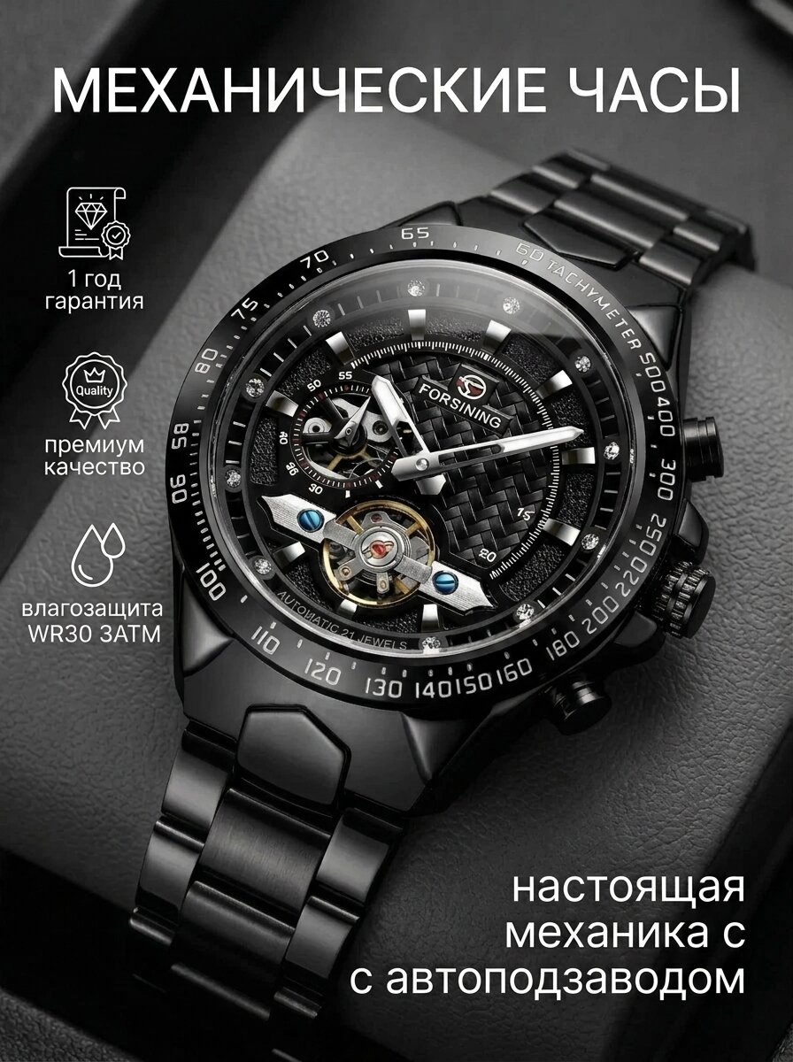 Наручные часы Forsining Командирские