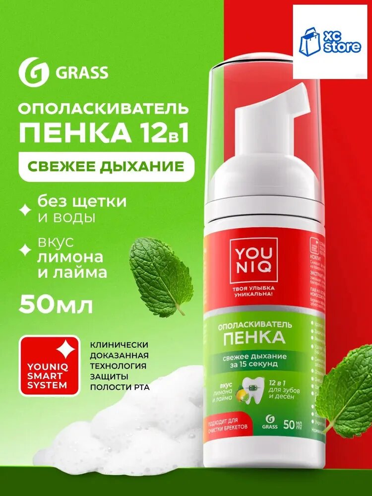Ополаскиватель для полости рта 50 мл