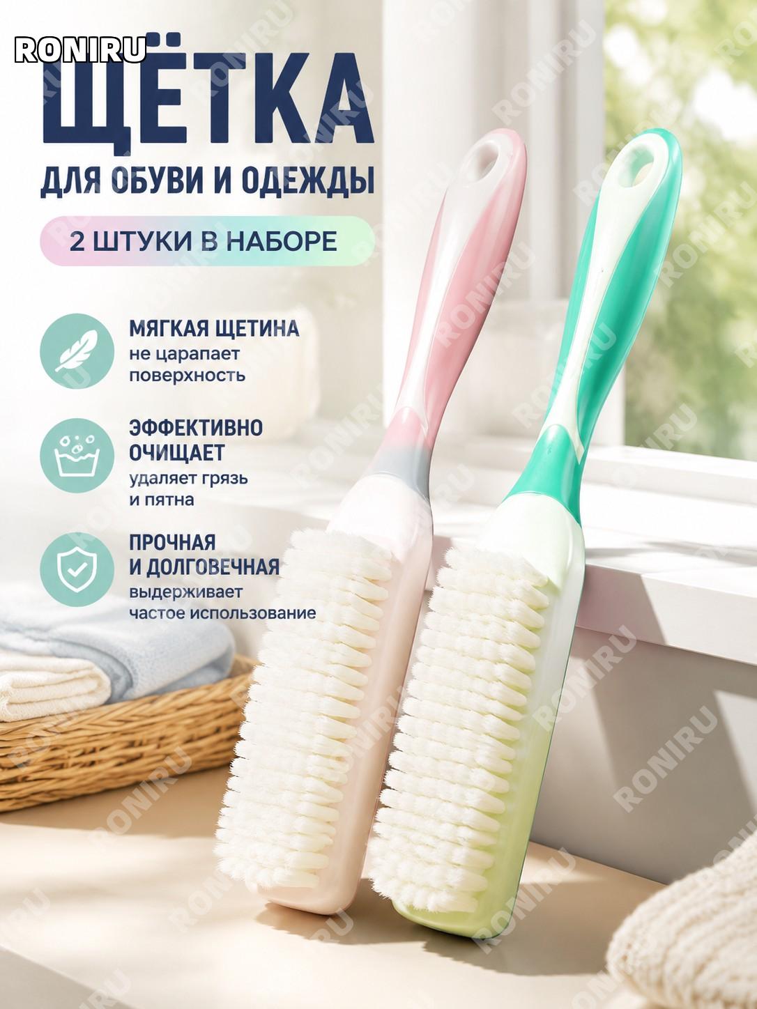 Щётка для обуви и стирки многофункциональная 2 шт зелёная и розовая мягкая для дома уход за обувью и одеждой дома