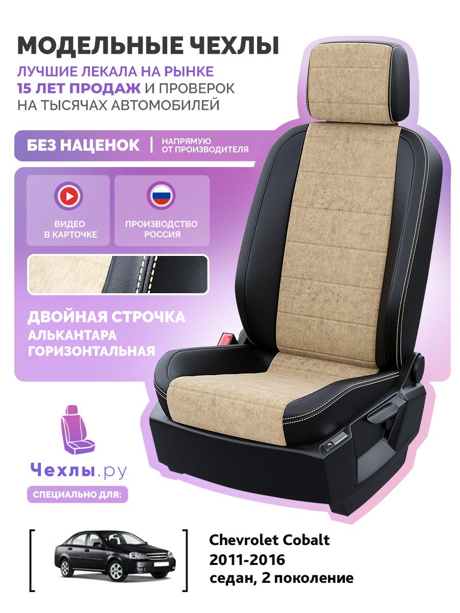 Чехлы Равон Р2 (Ravon R2) 2016-2020 1 хэтчбек Алькантара Бежевый 5651AV105FT2 Чехлы. ру