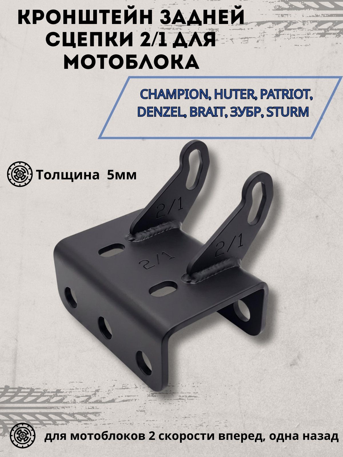 АвтоСпецДетали Аксессуары для мотоблока