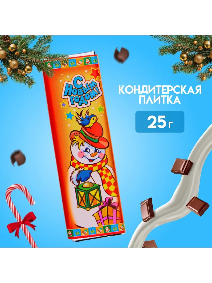 Плитка шоколада подарок на Новый год 2026