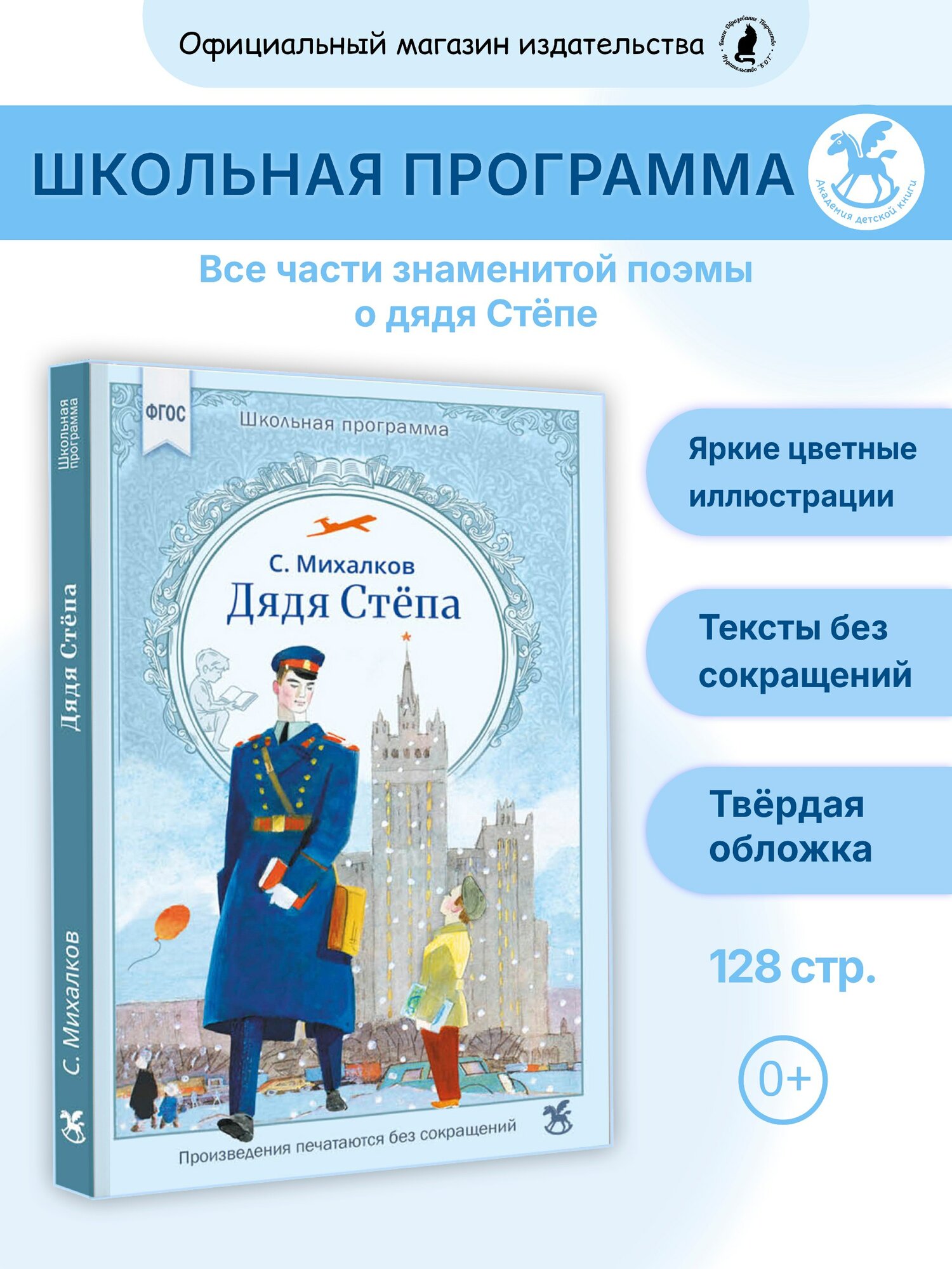 Книга для детей Дядя Стёпа | Михалков Сергей Владимирович