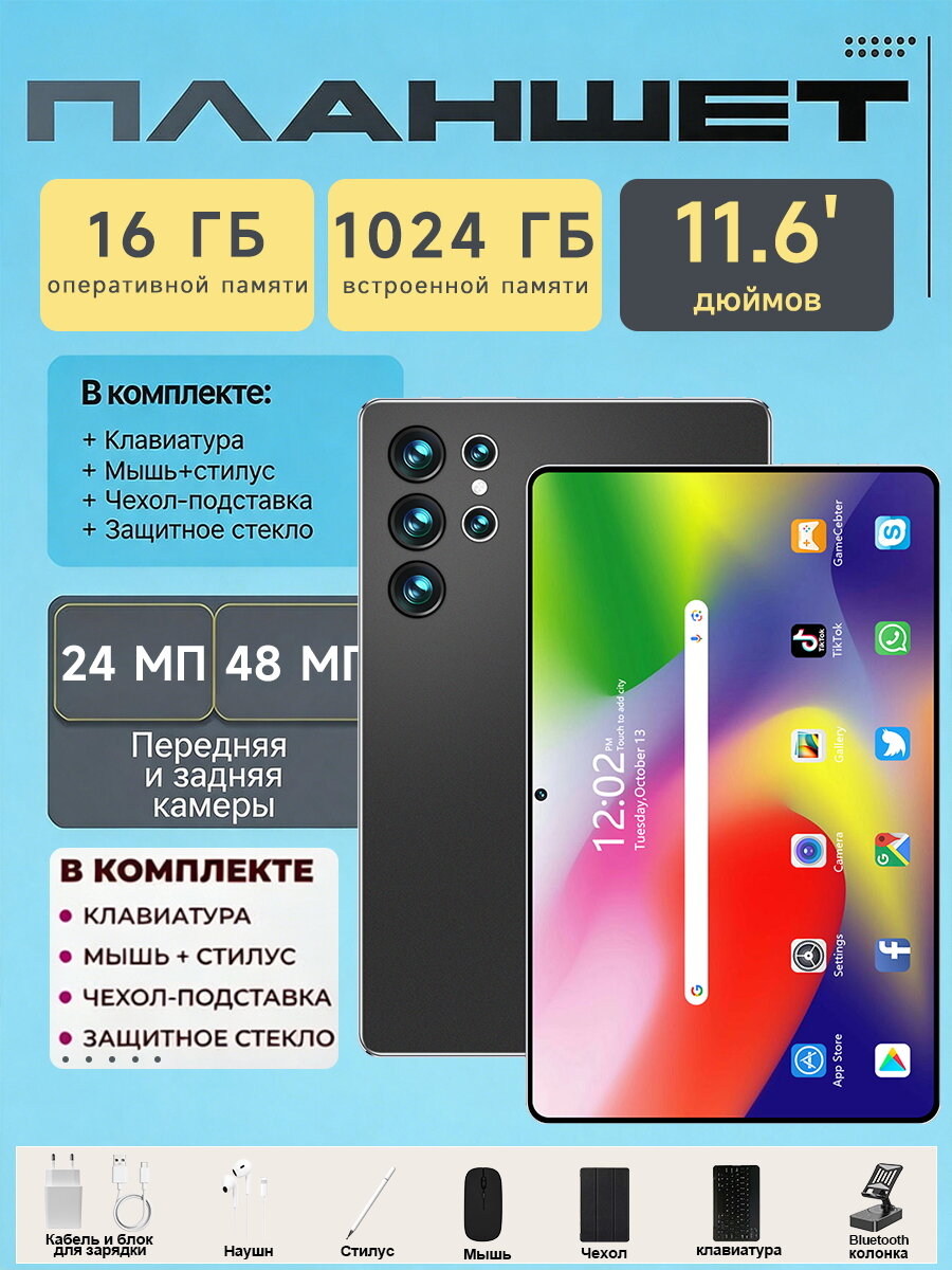 Планшеты, Планшет Galaxy, 11,6 дюйма, 16+1024ГБ, 8800 мАч, с клавиатурой и стилусом, подарок, для учебы и развлечений