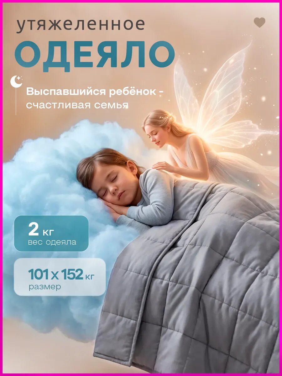 Утяжеленное одеяло детское, 101x152 см, 2кг серое, всесезонное, хлопок 100%