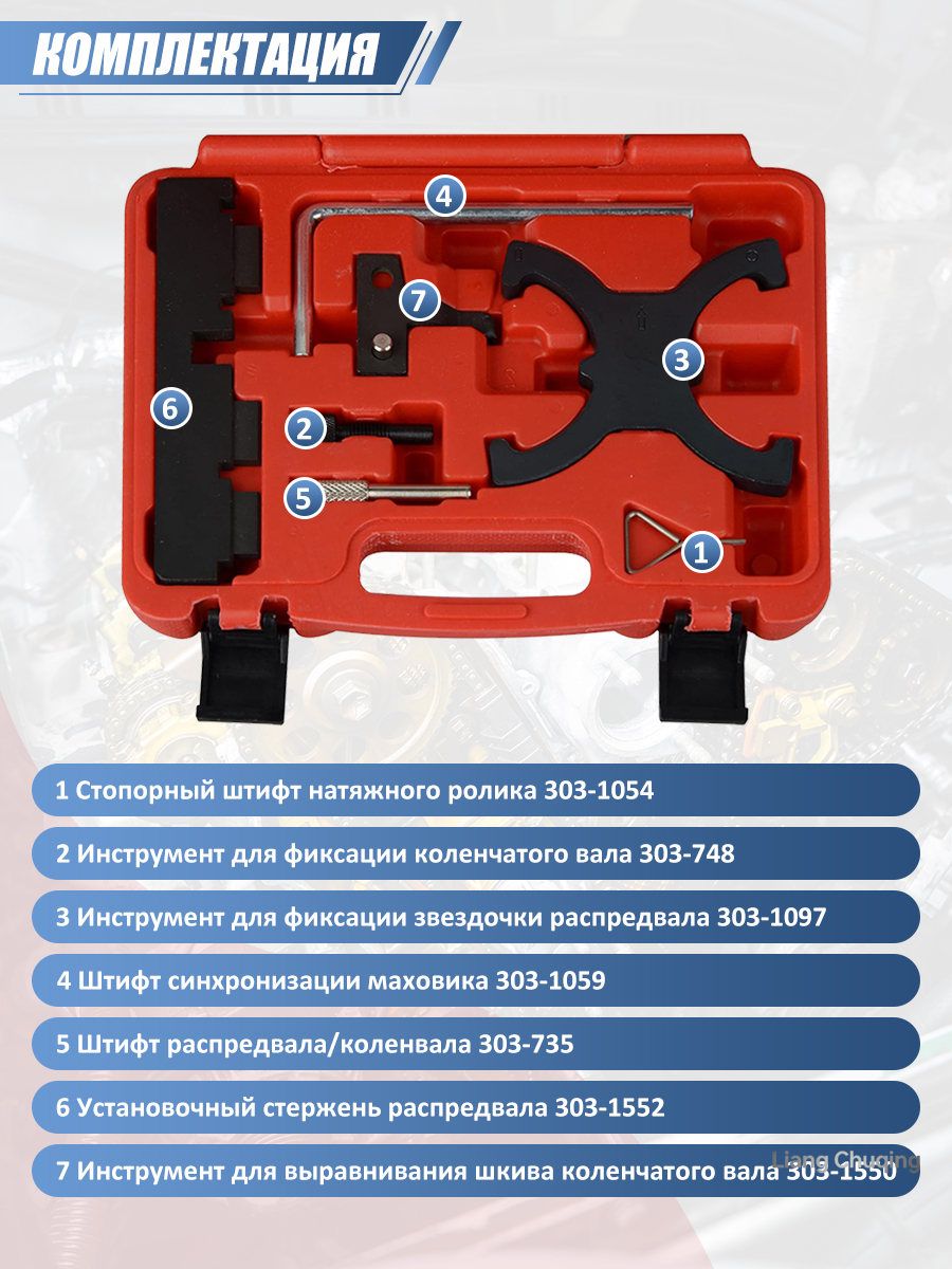 Набор фиксаторов валов Ford 1.6 Duratec Ti-VCT и EcoBoost, YT-98068 профессиональный инструмент для точной установки фаз ГРМ