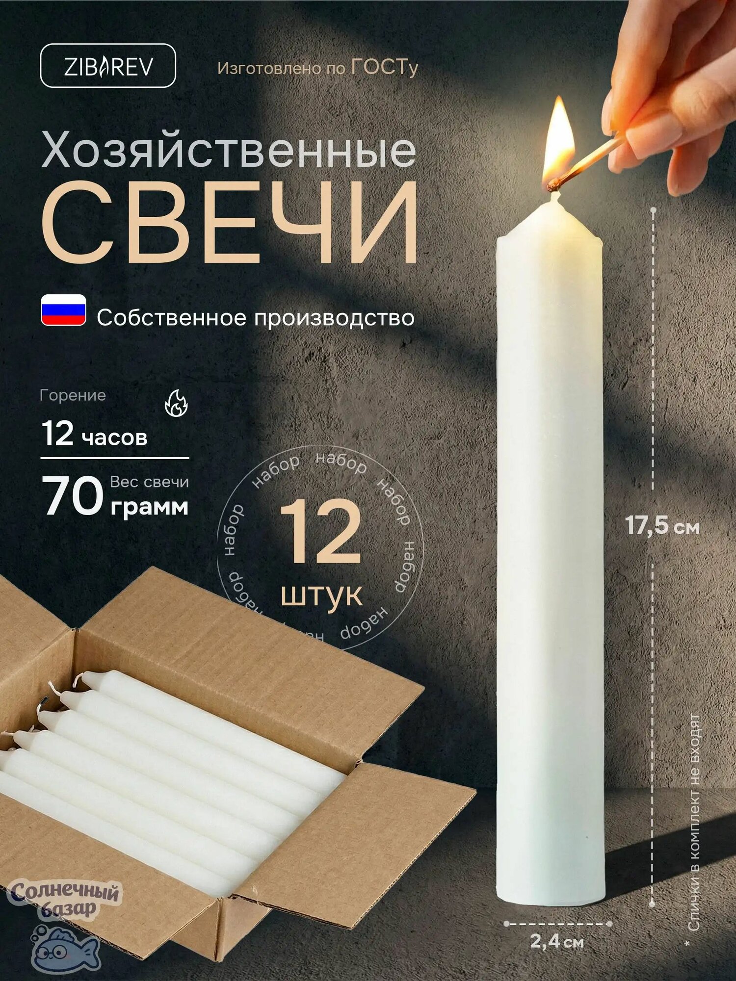 Свеча "Свечи 70 гр. - 12 шт." 17.5 см х 2.5 см 12 шт