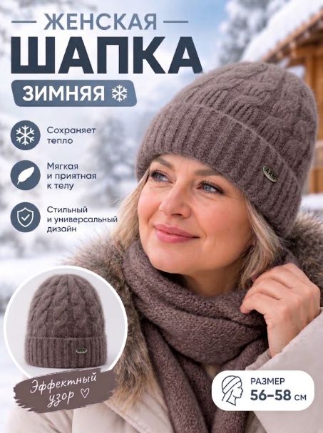 Шапка Базовая коллекция для женщин