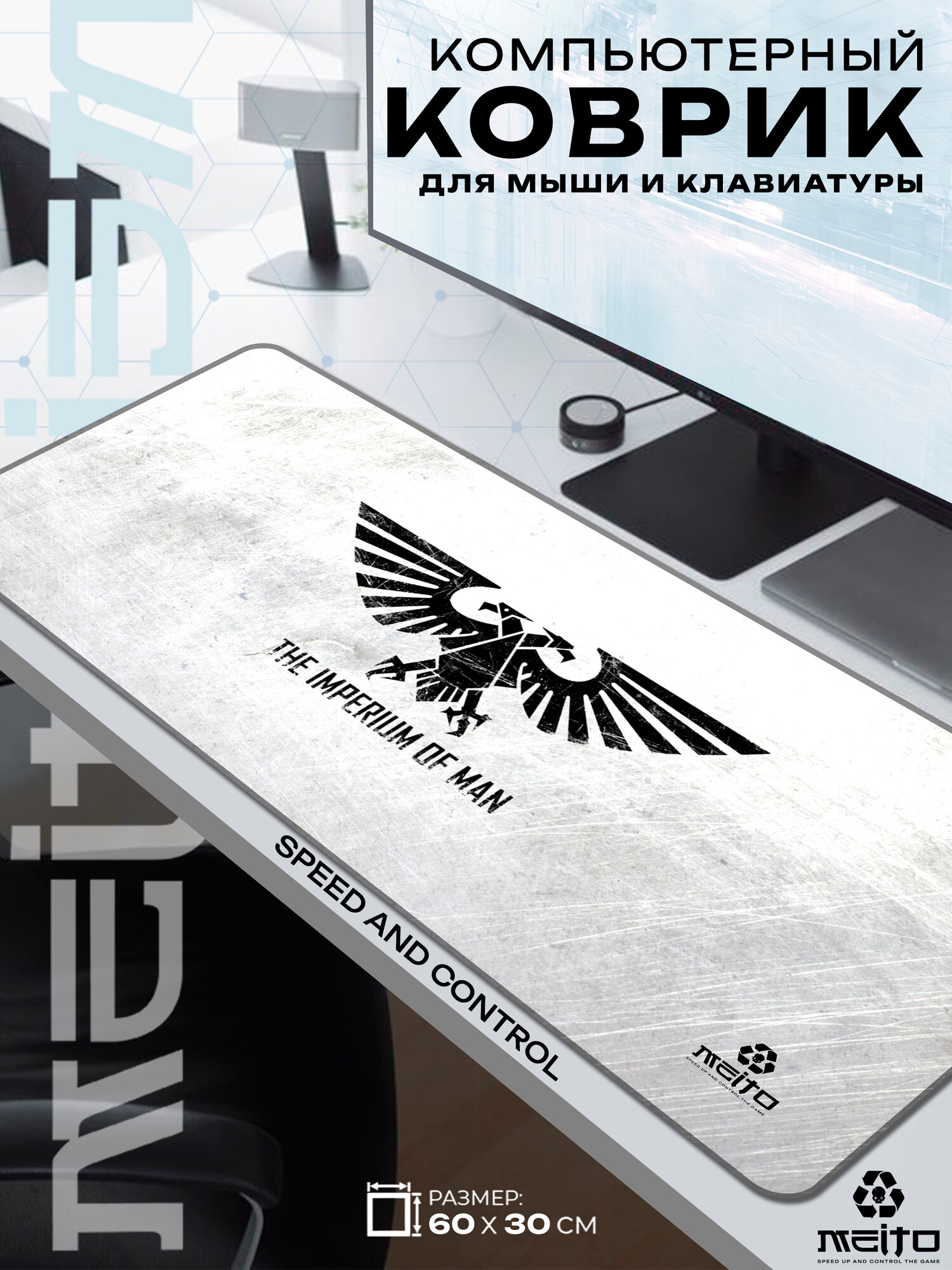 Большой игровой коврик для мыши и клавиатуры жаккард 60x30 см Вархаммер Империум
