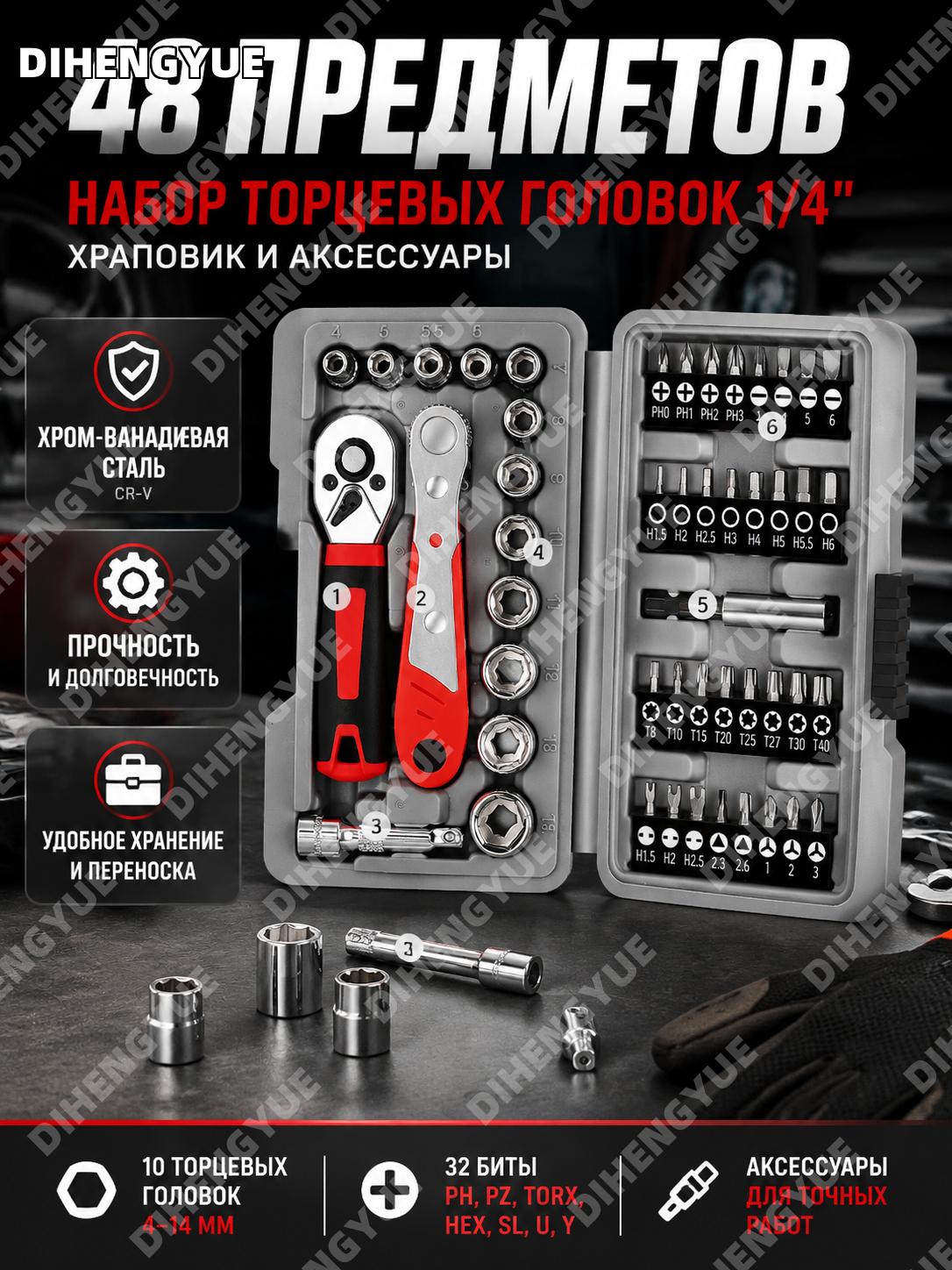 Набор торцевых головок и трещотка 48 предметов малый привод CR-V комплект инструментов для авто ремонта для гаража