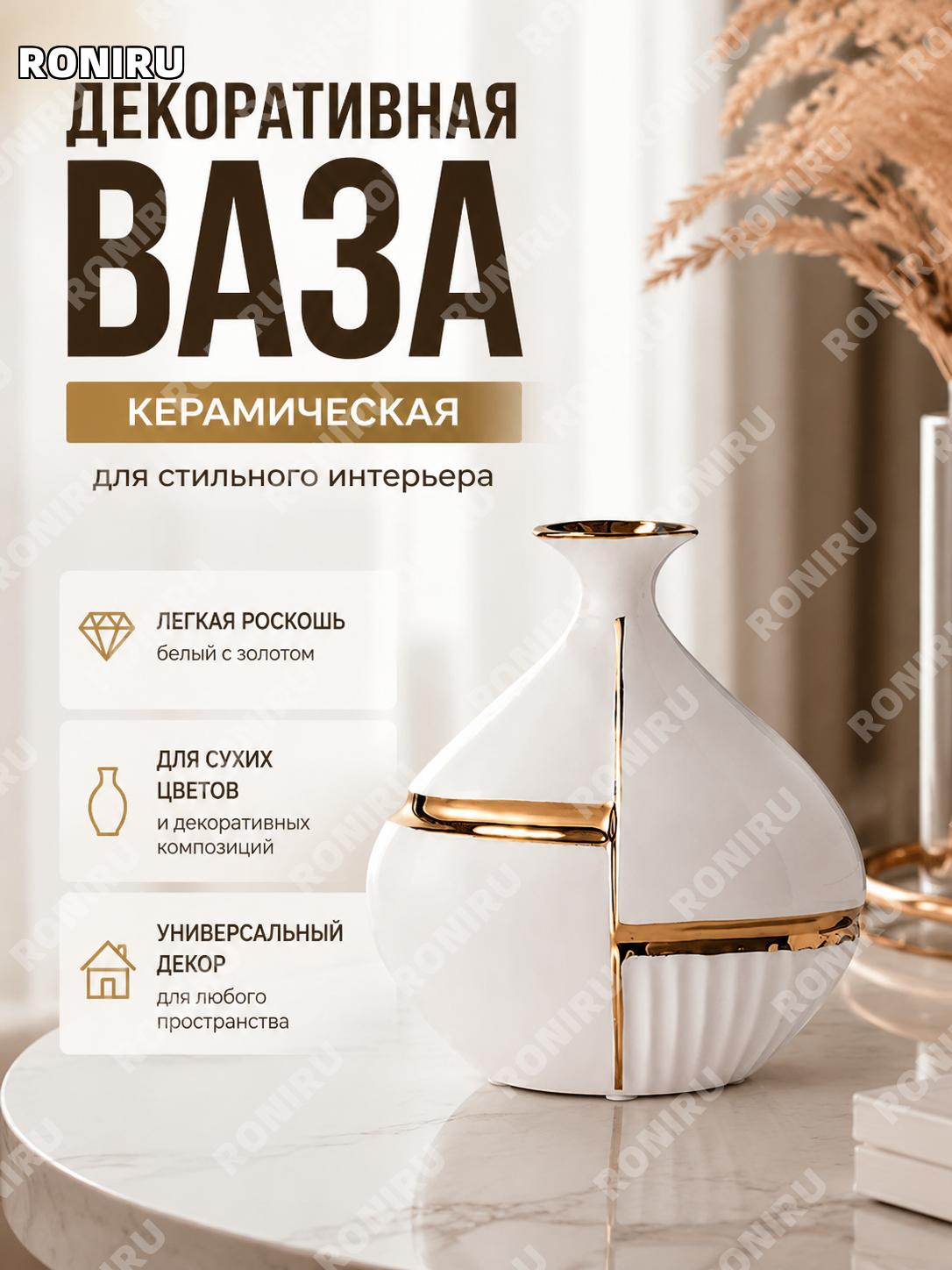 Керамическая ваза бело-золотая малая, декоративная ваза для интерьера, украшение гостиной, стола и ТВ-зоны для дома