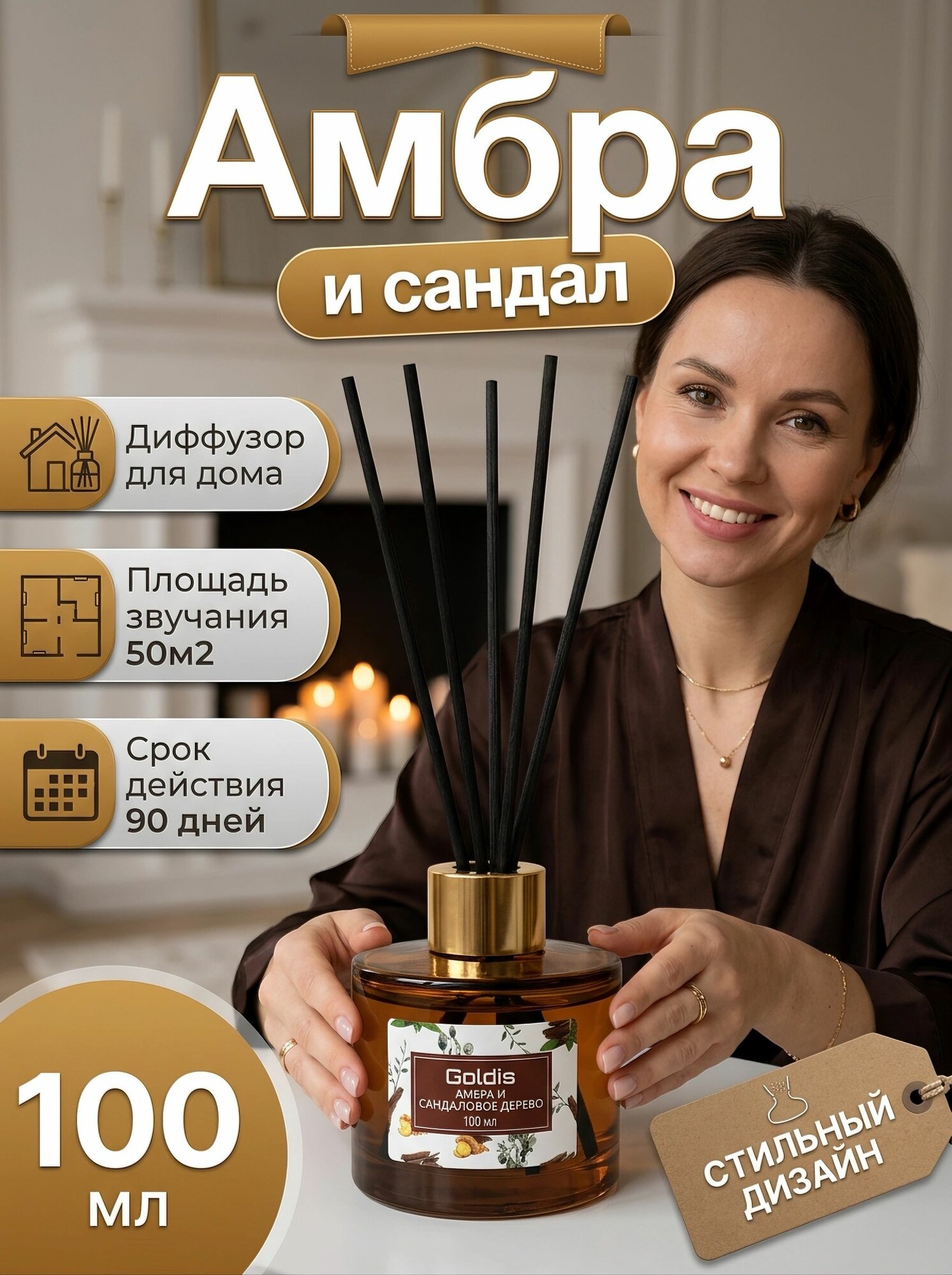 Аромадиффузор с палочками для дома стойкий амбра и сандал 100 мл