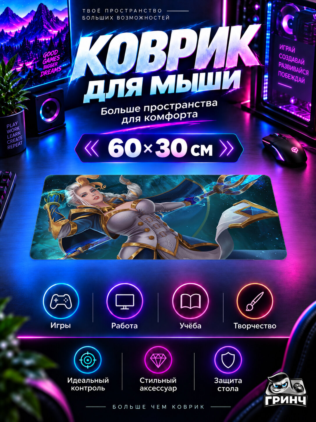 Игровой коврик для мыши 60×30 см — World of Warcraft / Мир Warcraft — Джайна Праудмур / Jaina Proudmoore — Ветер гавани
