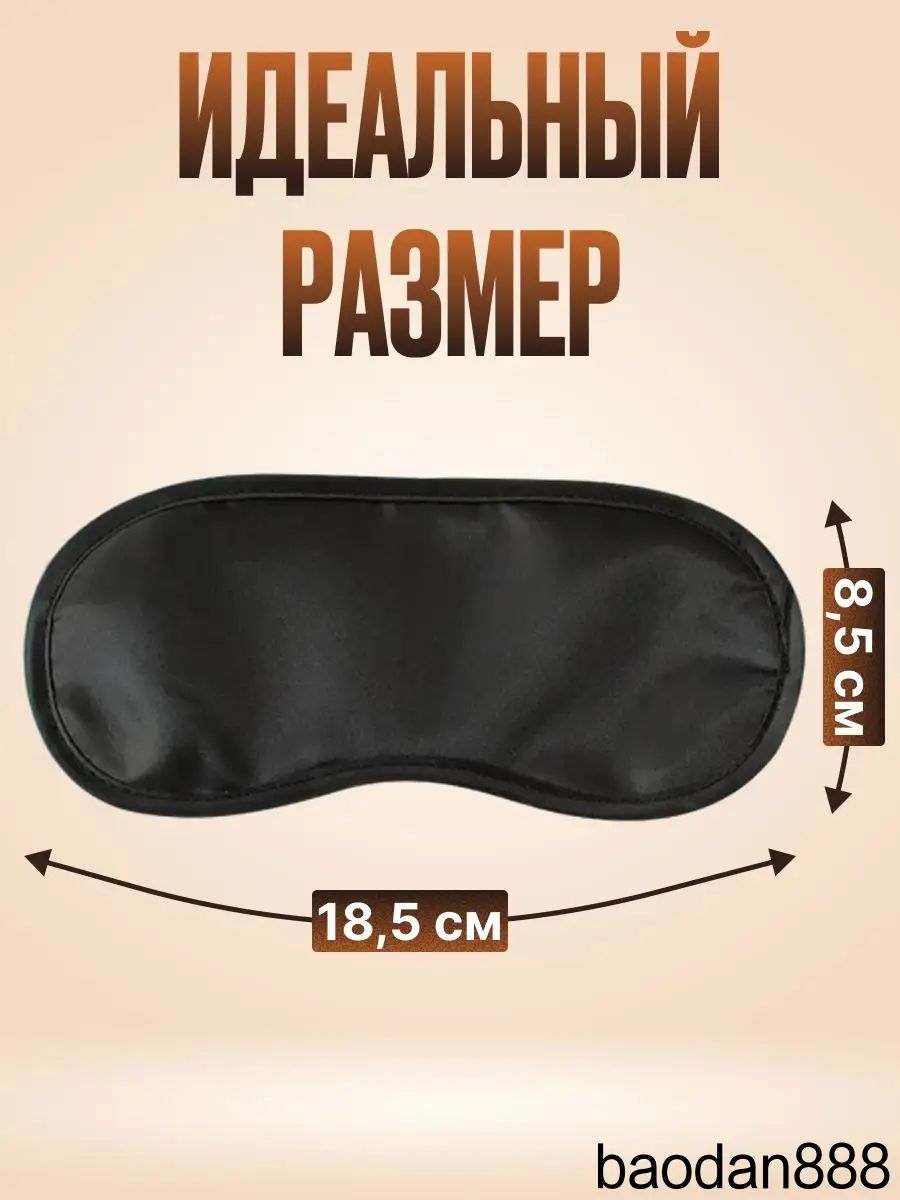 Маска для сна — фото 1