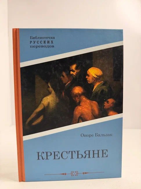 Крестьяне