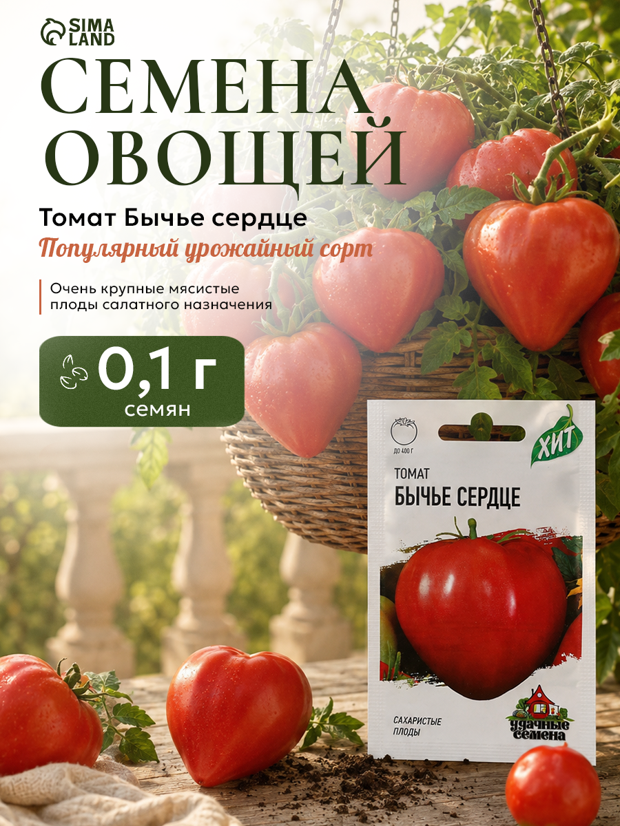 Семена Томат "Бычье сердце", среднерослое, индетерминантный, высокорослый, 0,05 г