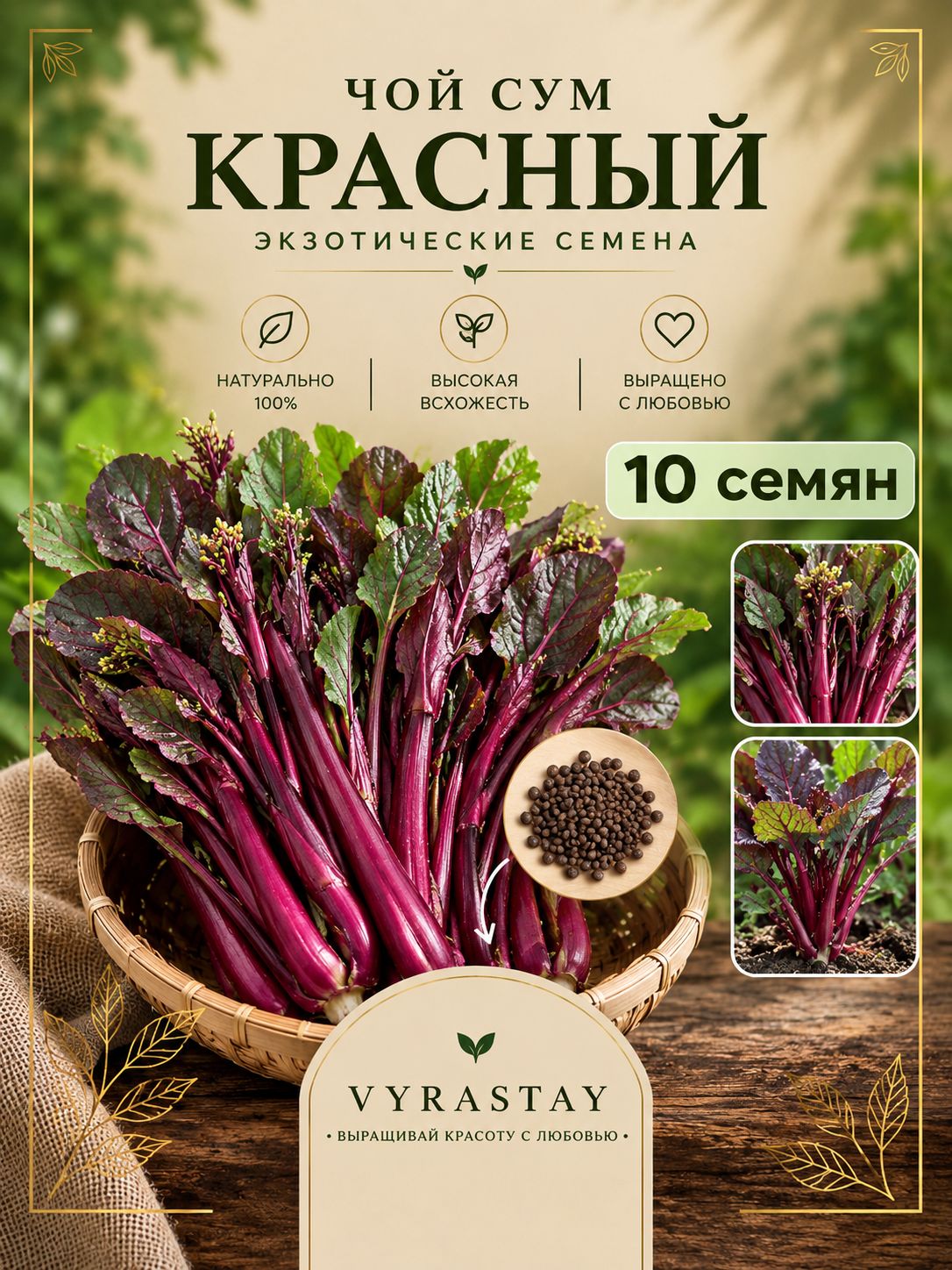 Красный Чой Сум (Капуста китайская) семена 10 штук