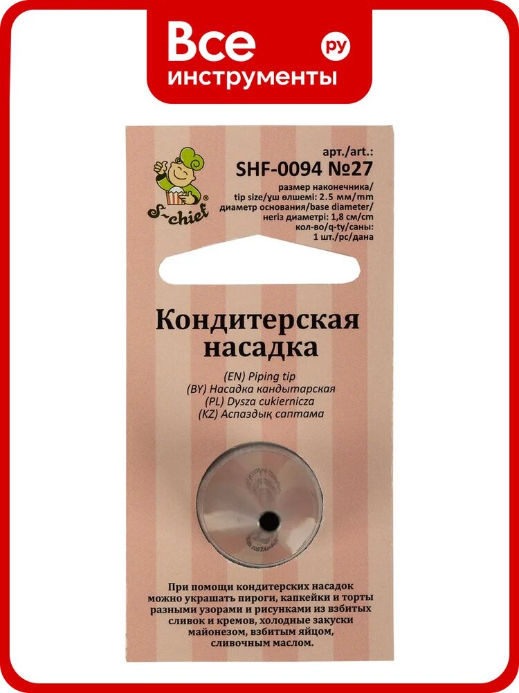 Кондитерская насадка S-Chief № 27 круг диаметр основания 18 мм металл 1 шт 589562