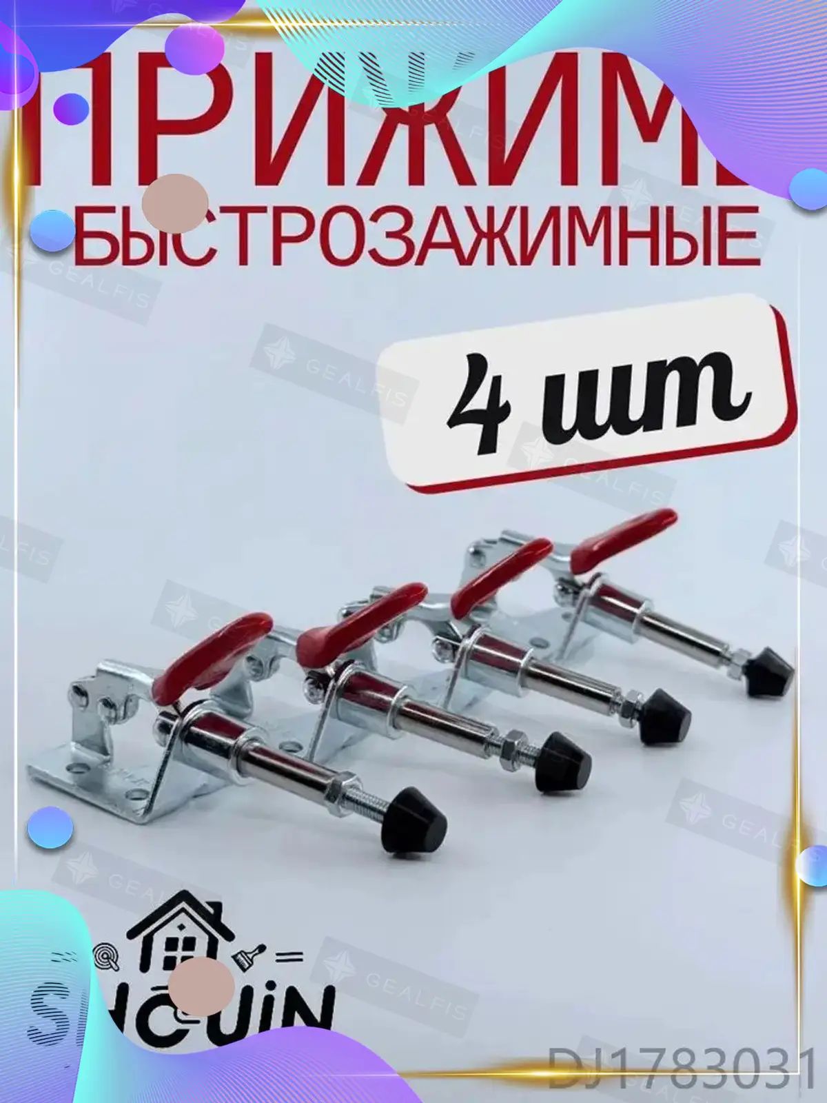 Прижим столярный рычажный, нагрузка 227 кг, оцинкованная сталь 4 шт