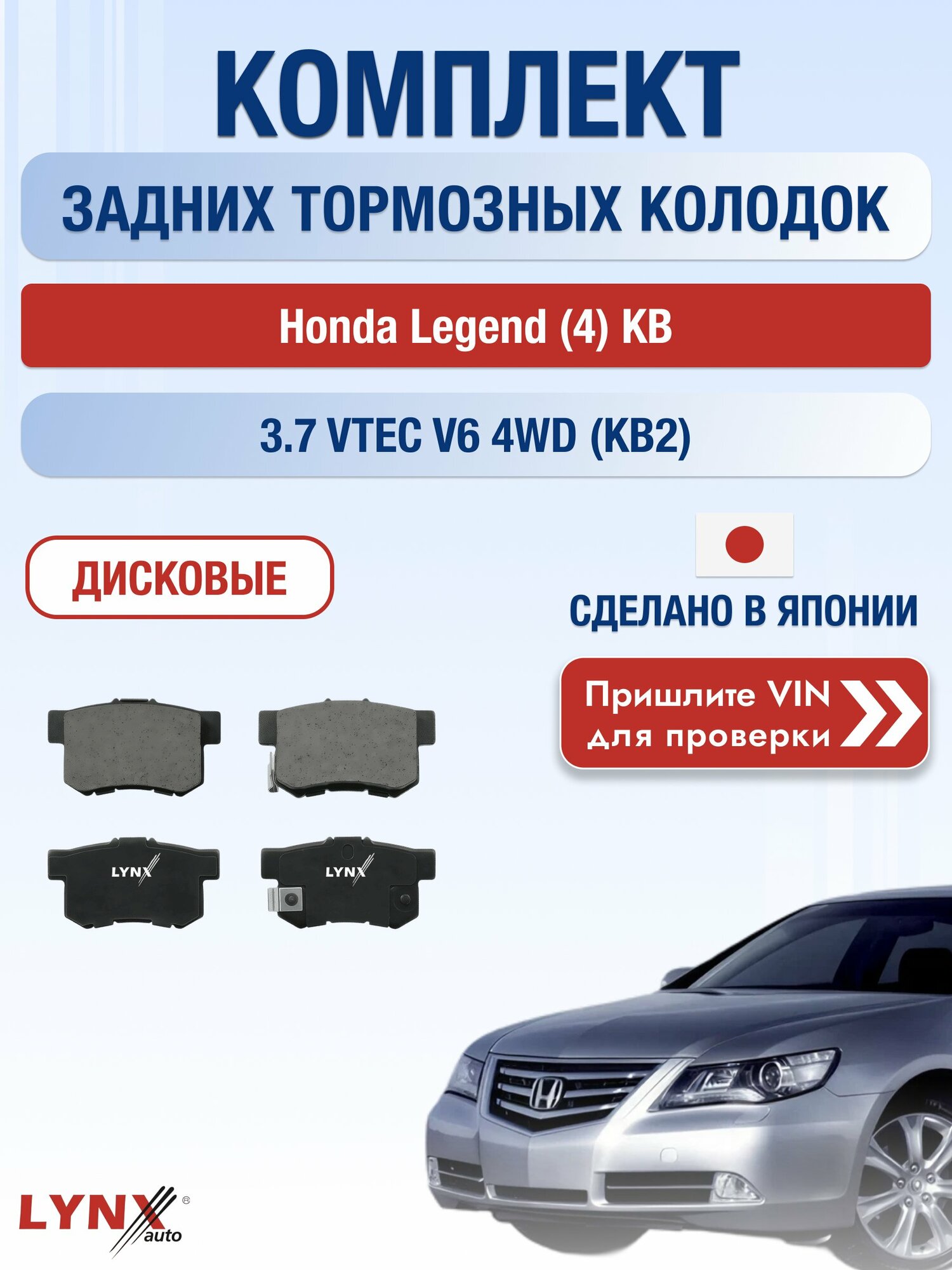 Комплект задних колодок на Honda Legend (4) KB 3.7 VTEC V6 4WD (KB2) (J37A2) / 2004-2012 / Хонда Легенд ВD-3402