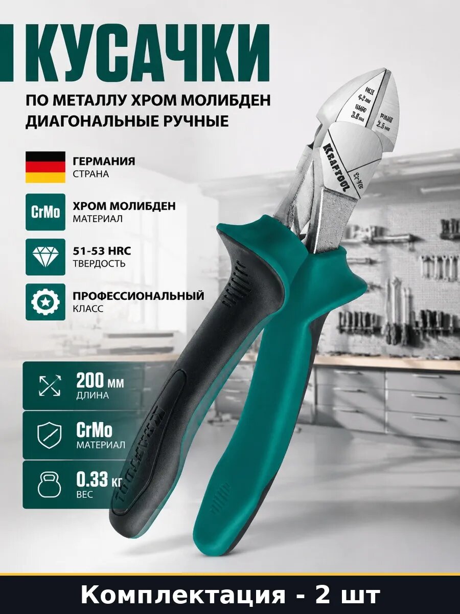 Набор Профессиональные кусачки диагональные 200 мм 2 шт