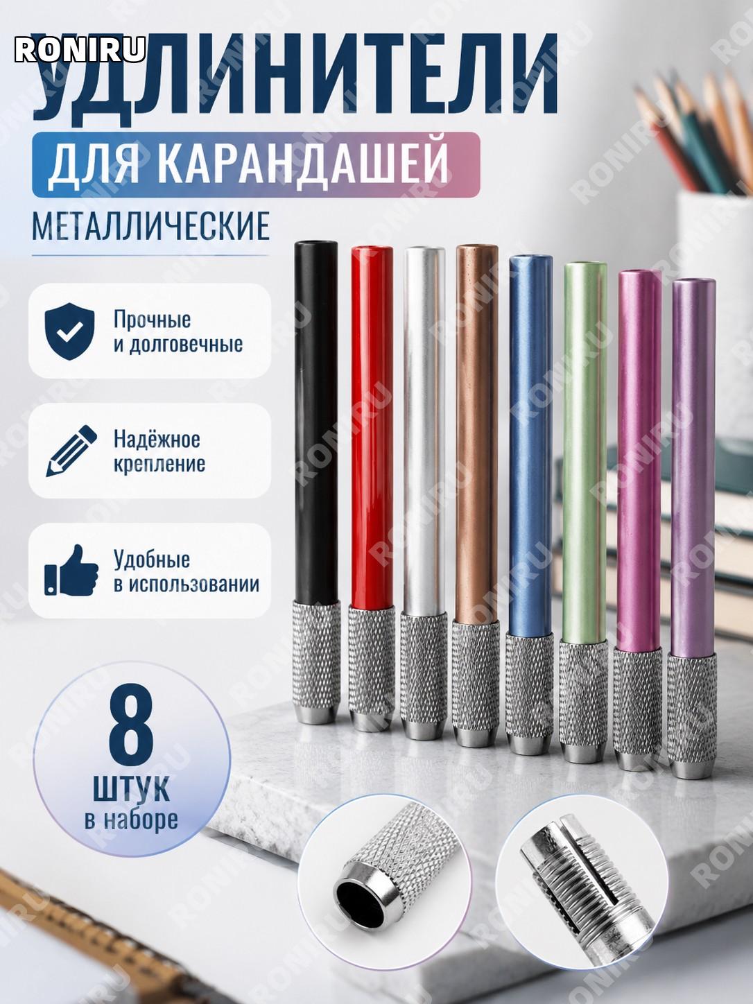 Удлинитель для карандашей пластиковый набор 8 шт держатель карандаша ручка-удлинитель для рисования и работы дома