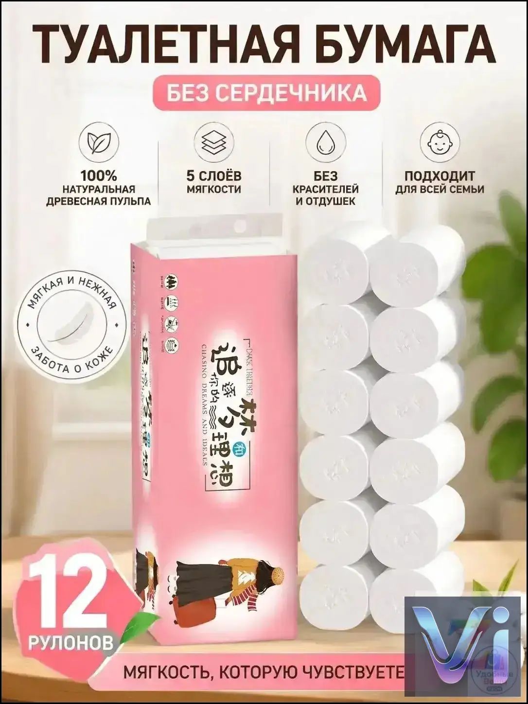Туалетная бумага 12 шт