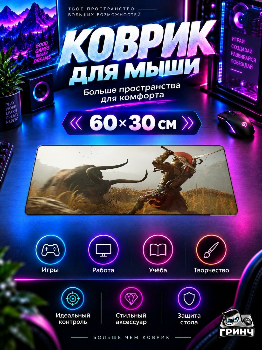 Игровой коврик для мыши и клавиатуры Assassin's Creed / Ассасинс Крид — Assassins Creed Odyssey 60х40 см XL