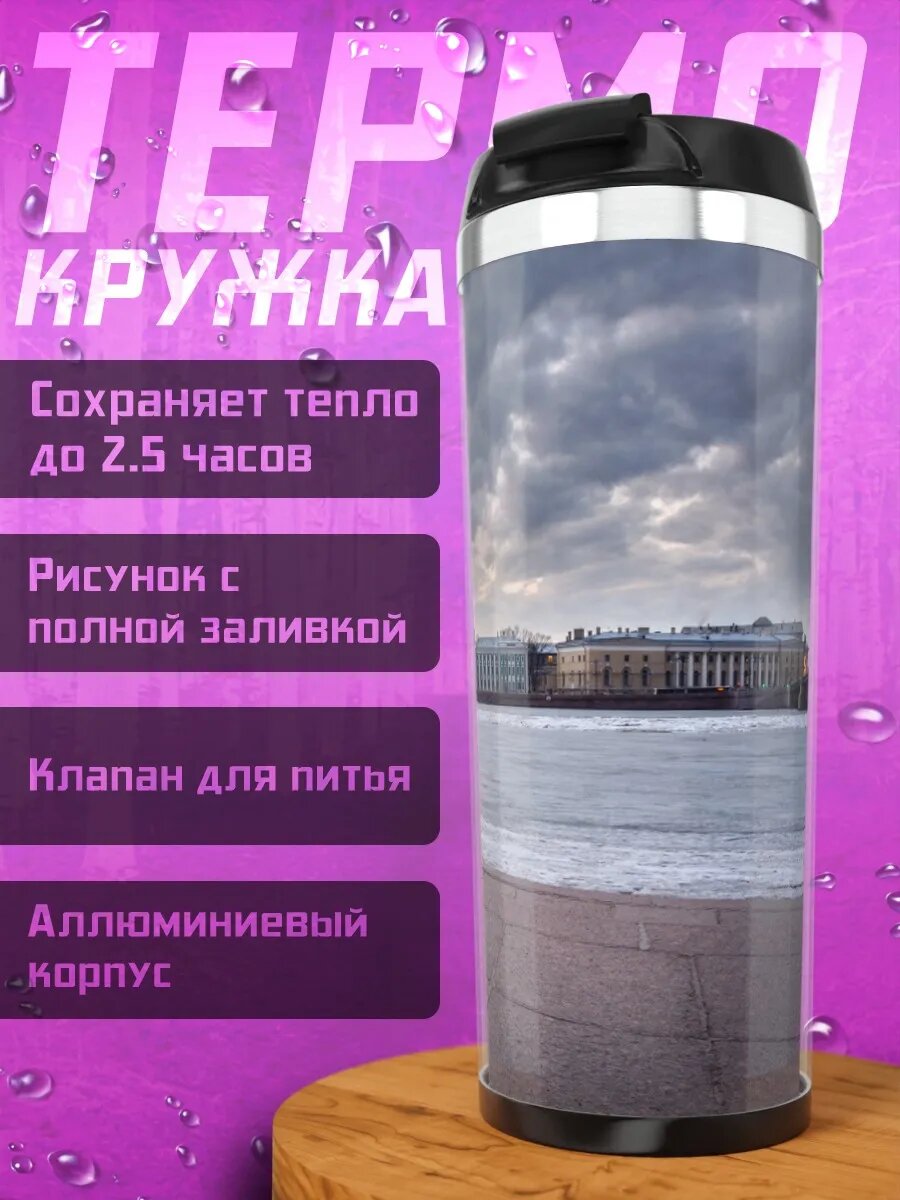 Термокружка Лев на набережной