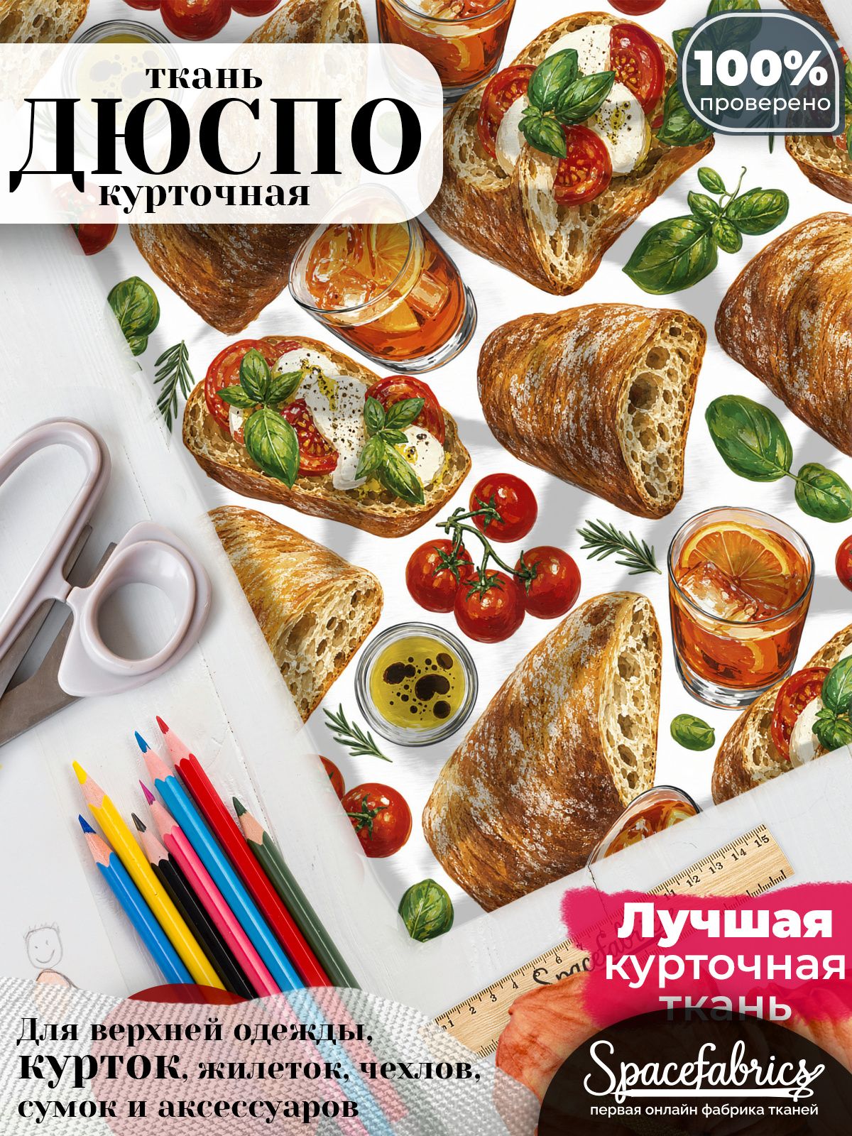 Плащевая ткань Дюспо 240T Milky WR PU, курточная, для шитья и творчества, 85 г/м2, отрез 147х100 см, с принтом Итальянская кухня