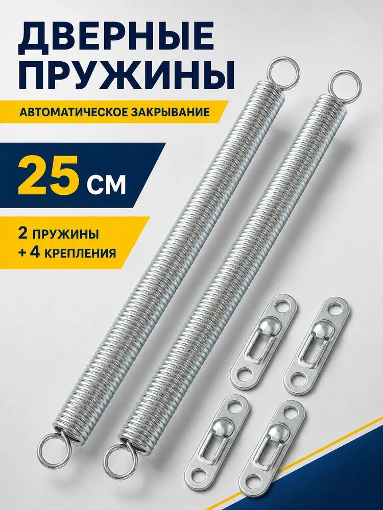 Пружина дверная оцинкованная D 18,5 мм L 250 мм; пружина для двери возвратная