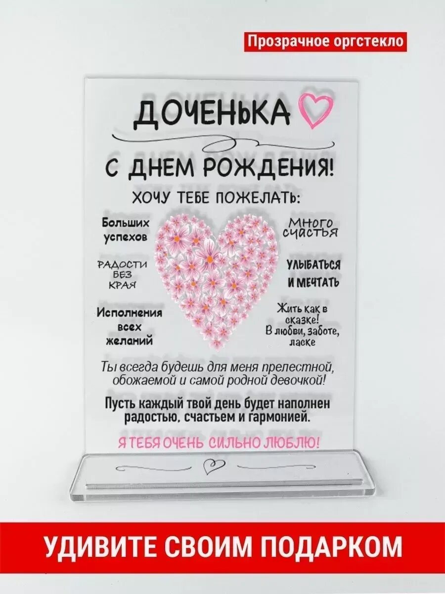 Постер подарок дочке, акрил, 14×21 см, с подставкой, интерьерный постер