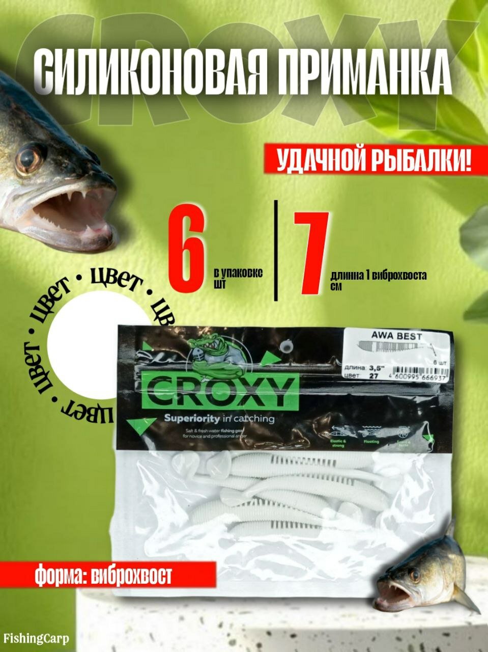 Приманка силиконовая AWA BEST 3,5", цвет белый ,6 шт.