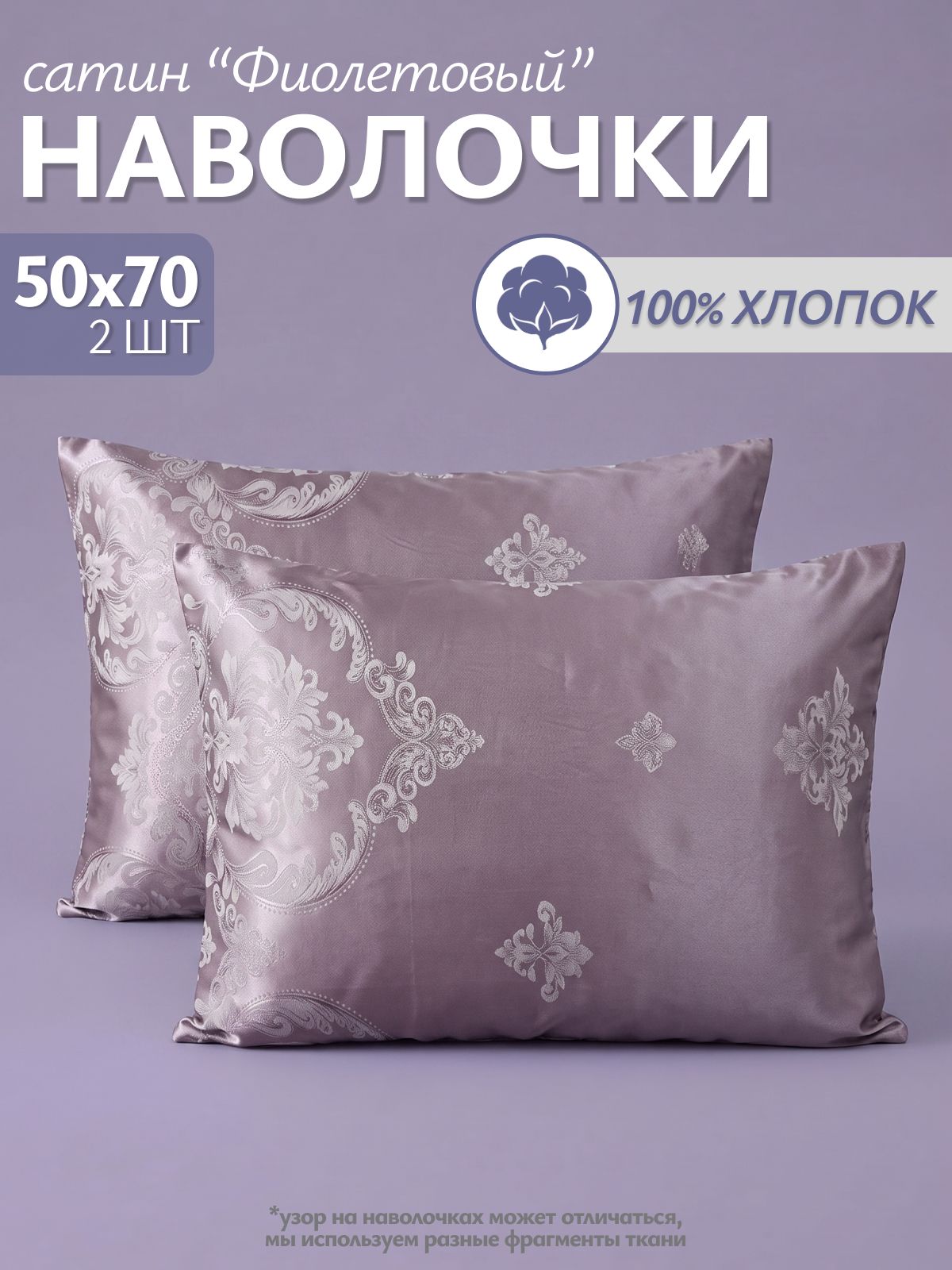 Наволочки 50*70 CARASSI сатин 100% хлопок постельное белье "Цветок" 2 шт. в упаковке