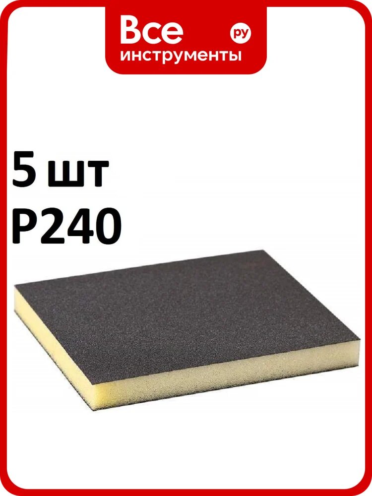 Губка шлифовальная (5 шт), Р240, двухсторонняя, 120x98x13 мм, Grey Flex, AbraTechnic ABR.2X.240/5