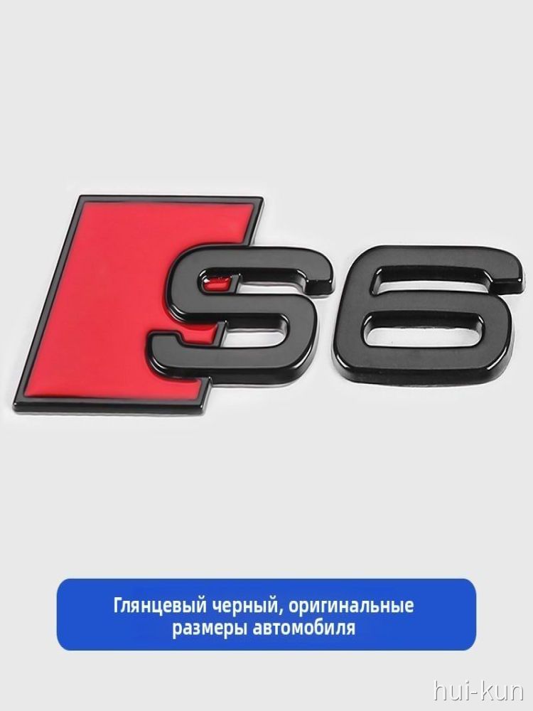 Эмблема для Audi S6 RS6 RSQ6 черная декоративная наклейка логотип четыре кольца для авто