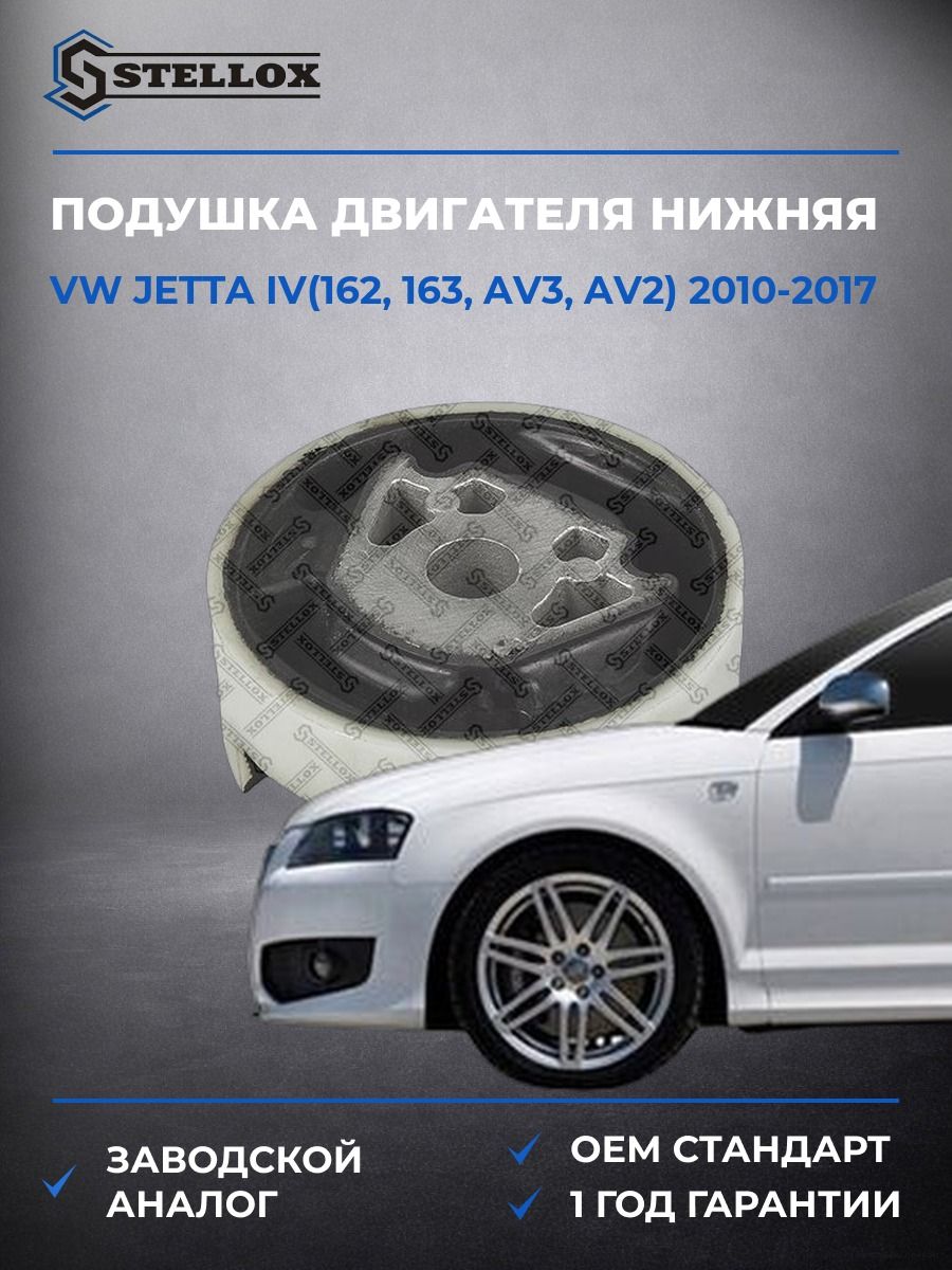Подушка двигателя нижняя Stellox 2517016SX Фольксваген Джетта IV Vw Jetta IV 2010-2017